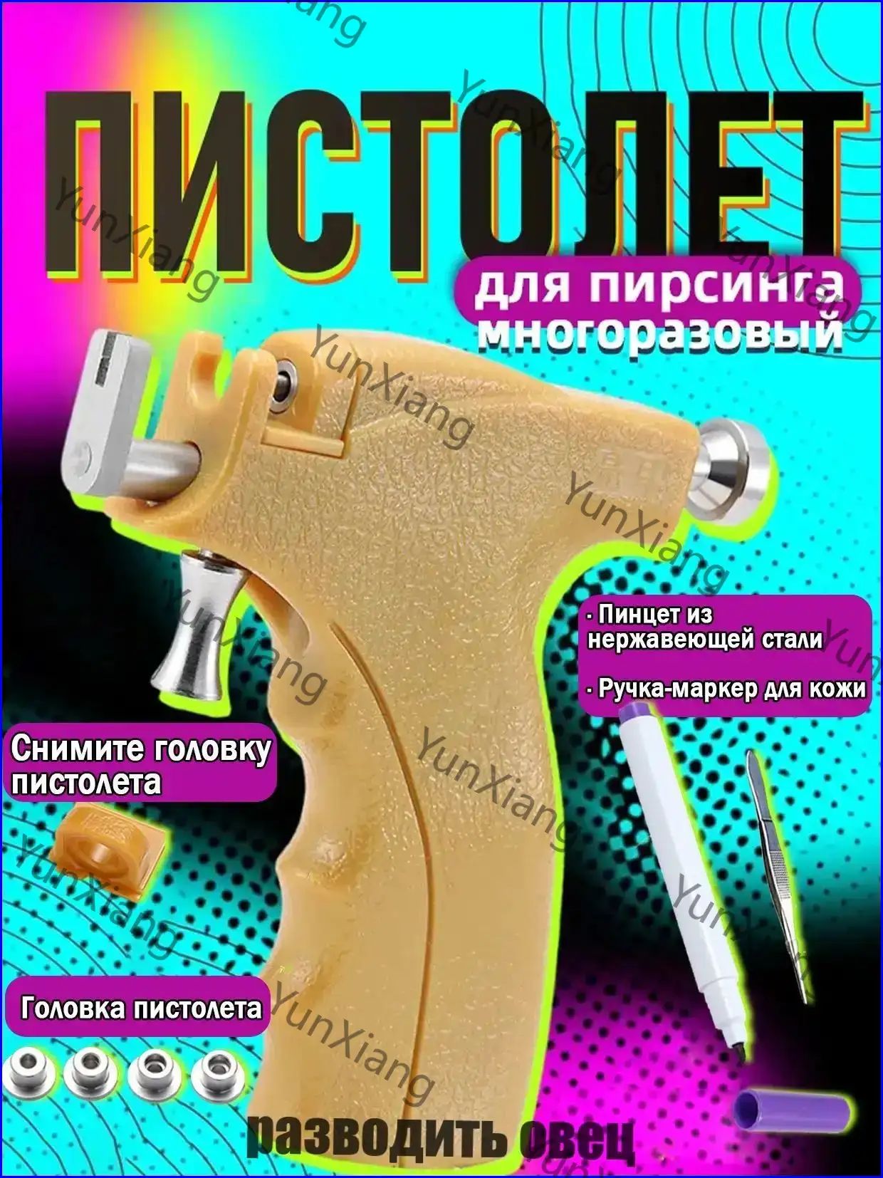 Инструмент для пирсинга1