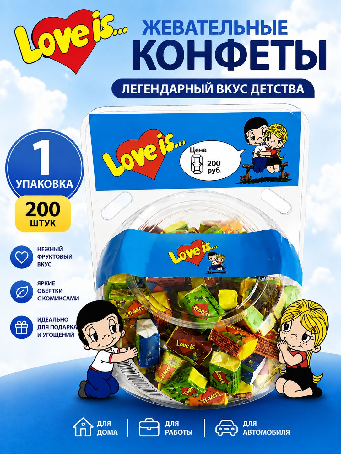 Жевательная резинка Love is Сфера ассорти, блок 200 штук по 4,2 г