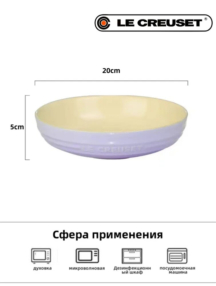 Le Creuset Тарелка 20 см, сиреневая, каменная керамика, 1 шт