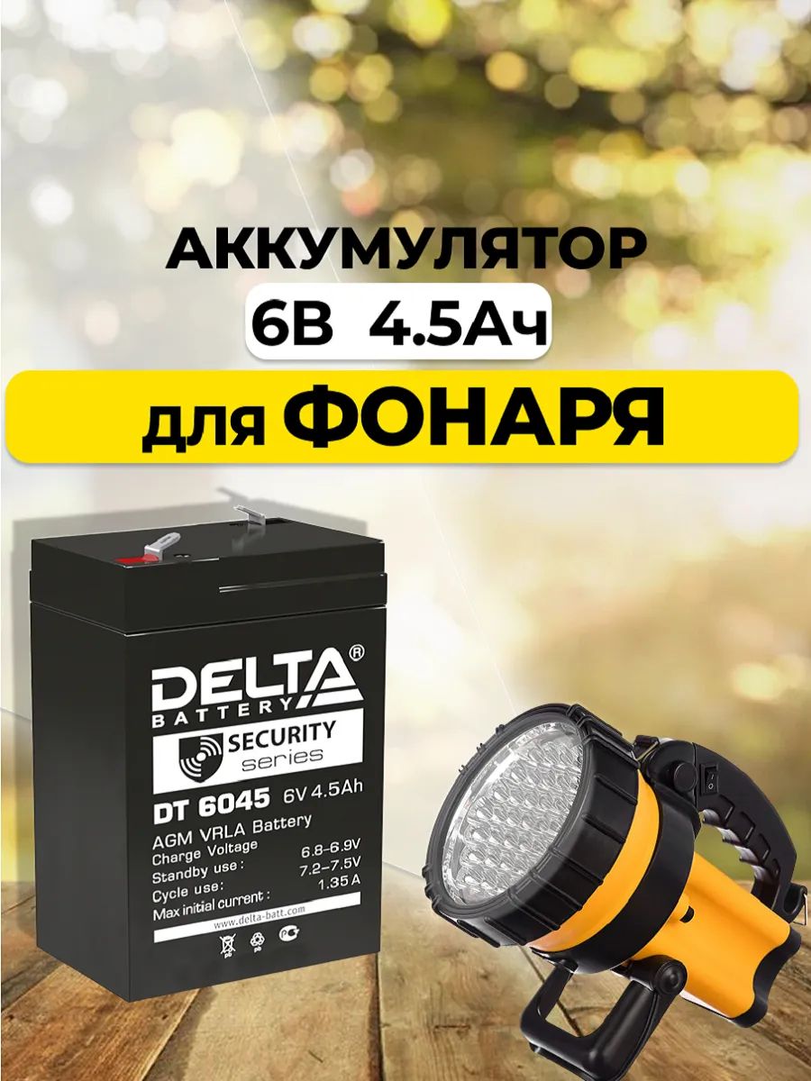 Аккумулятор DT 6045 для фонаря 6В 4.5 Ач