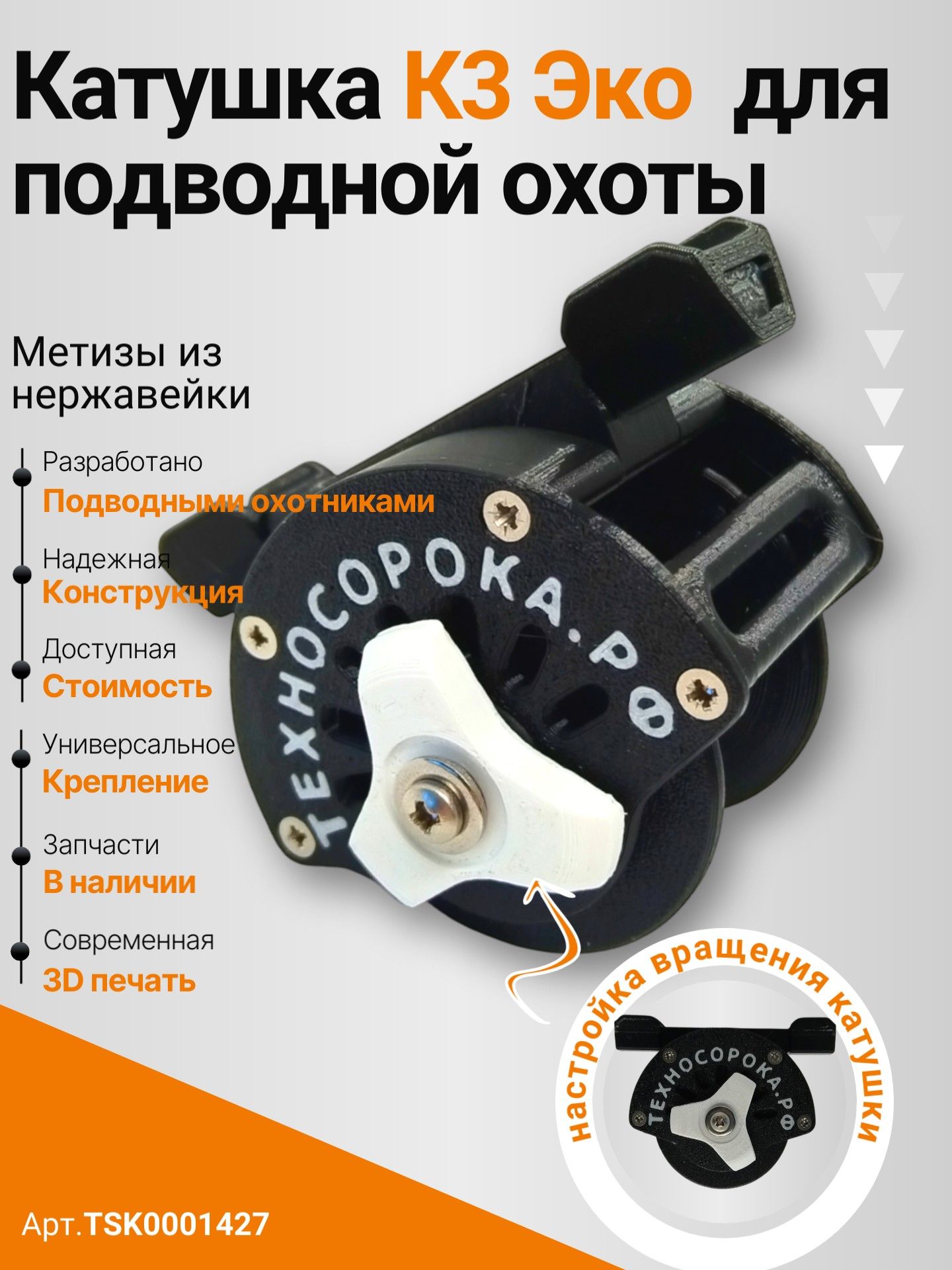 Катушка для подводного ружья, версия К3 Эко. Цвет черный с белым.