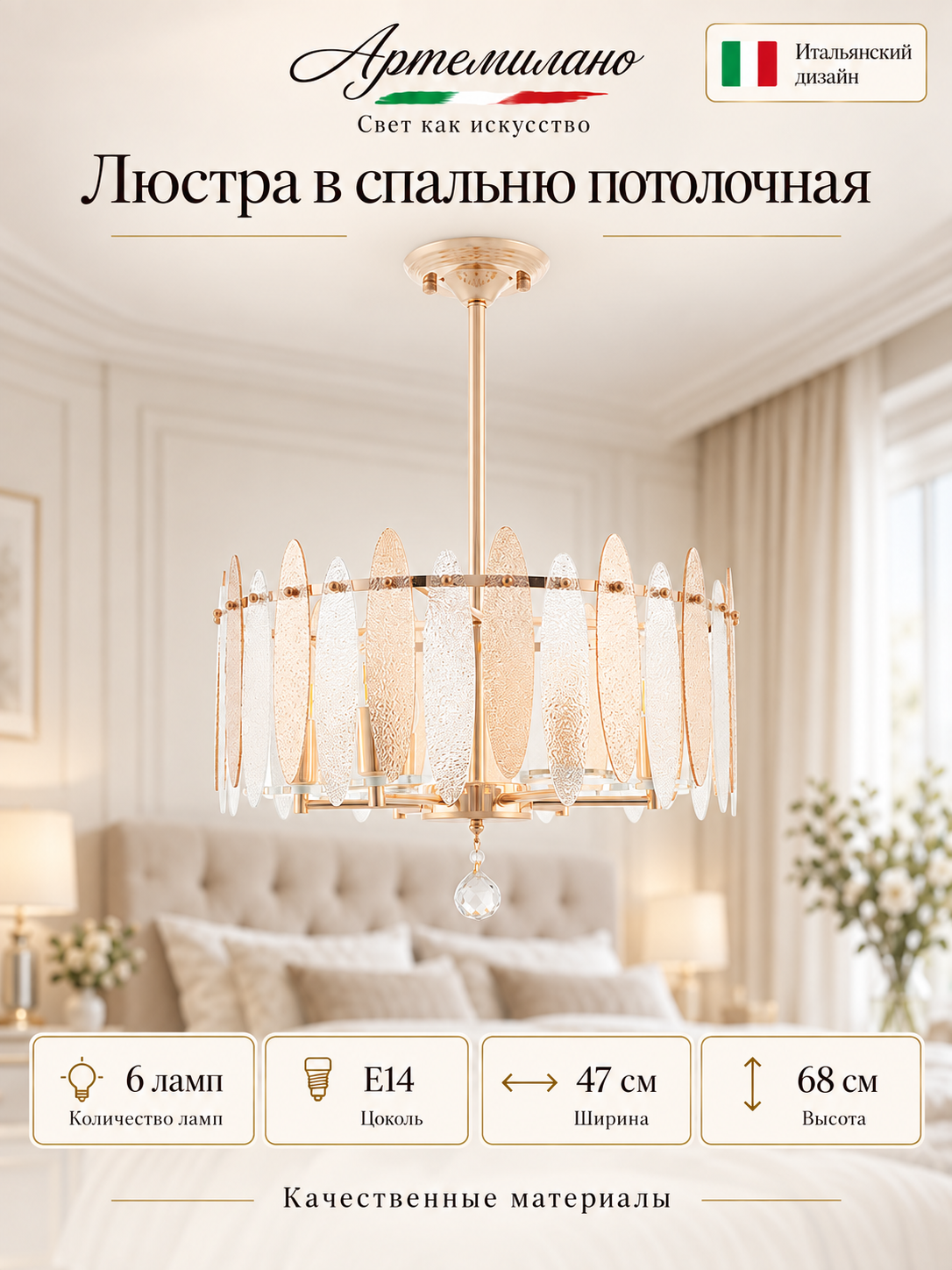 Люстра в спальню потолочная E14 Arte Milano 3337.9033.6.350.470. GD