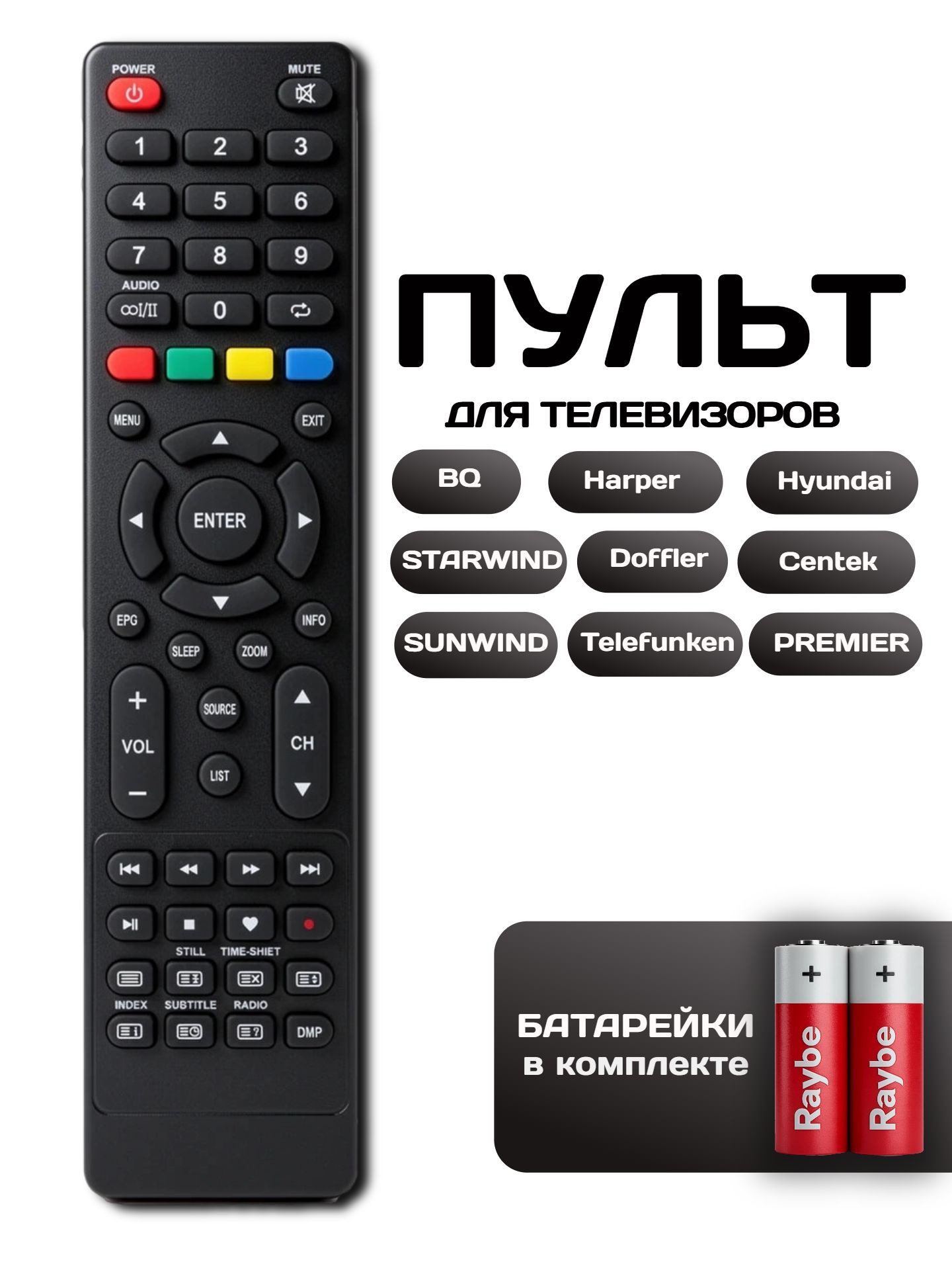 Пульт для телевизора универсальный JKT-107, батарейки в комплекте.