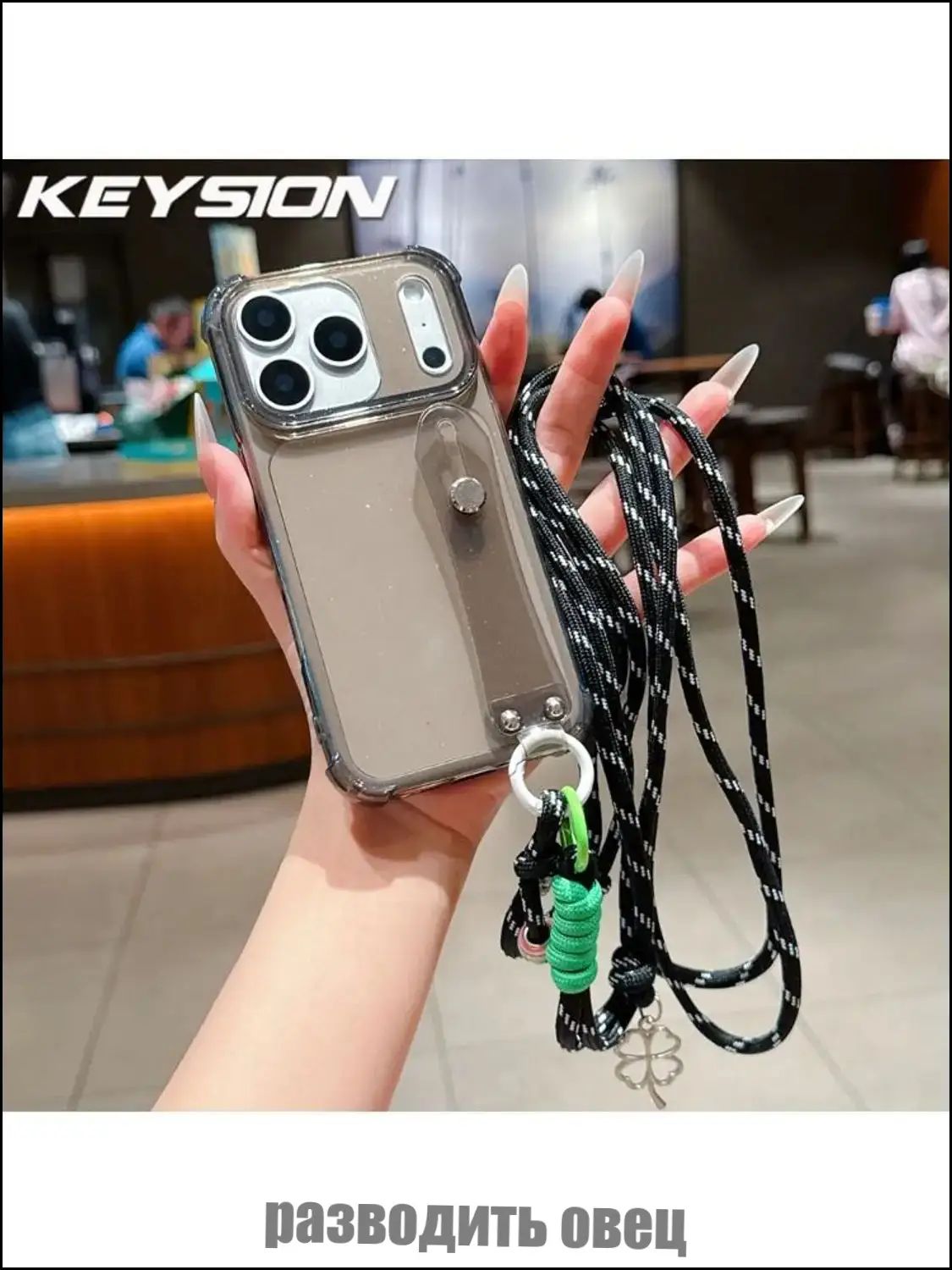 Чехол-сумка KEYSION через плечо с ремешком на запястье, прозрачный, для iPhone 16, 17 Pro Max, Air 16 Plus, 16e, с длинным шнурком, противоударный.