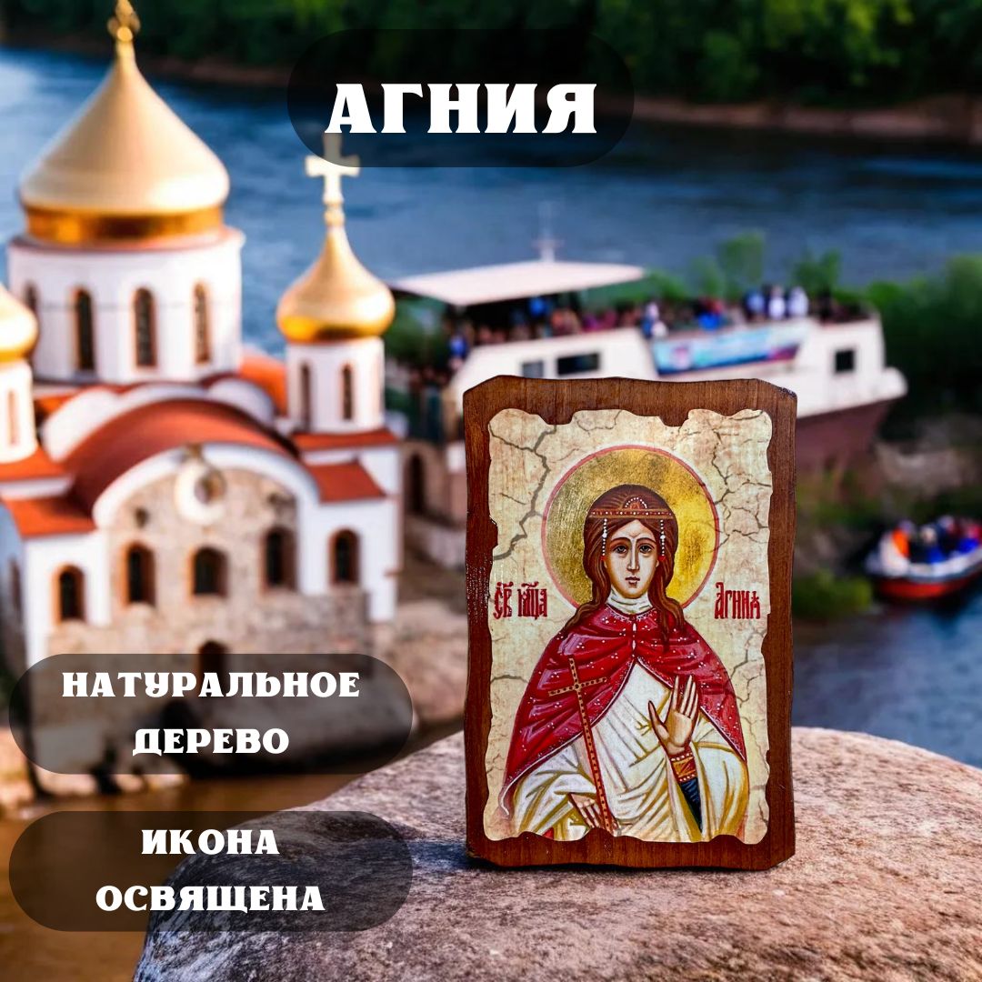 Освящённая православная Икона под старину на состаренном дереве Агния10х7 см