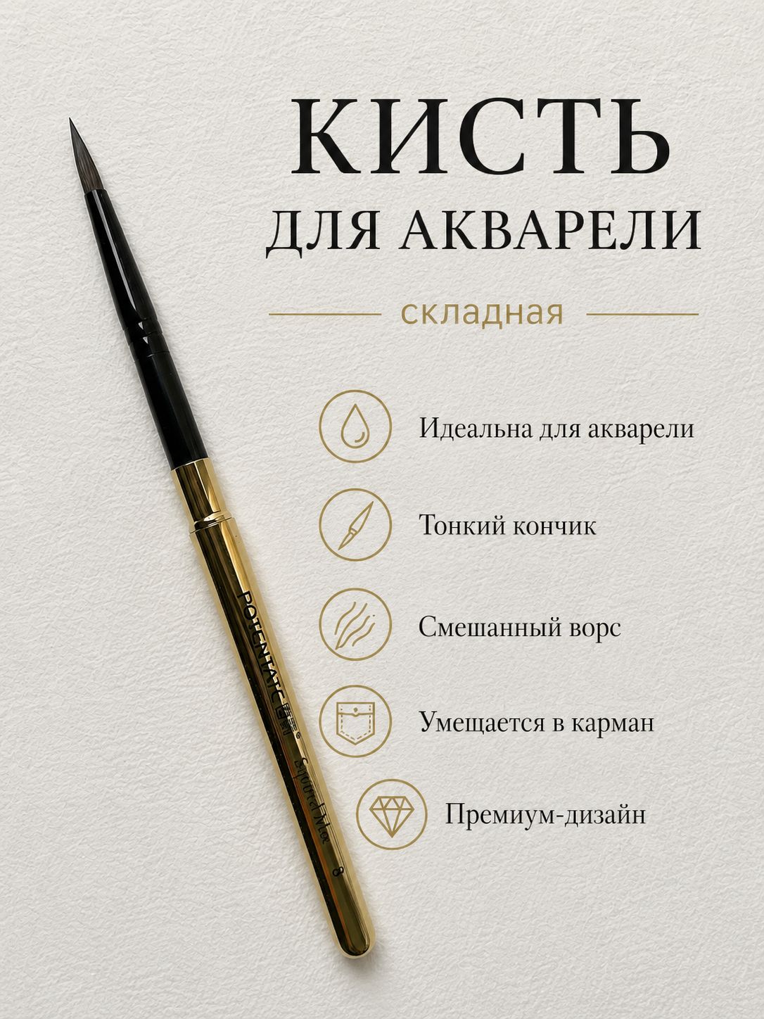 Кисть волос смешанный круглая №2 Potentate, ручк съемная металлическая