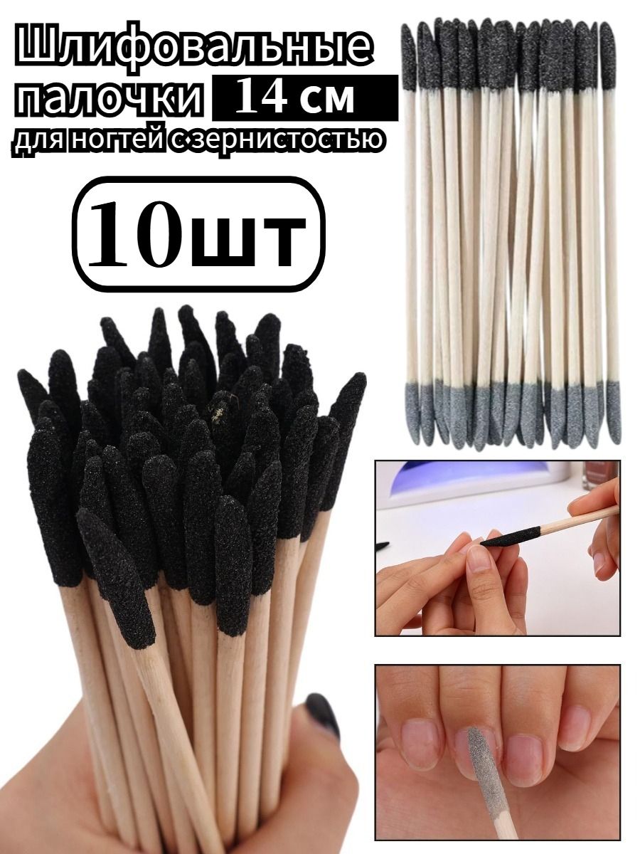 Шлифовальные палочки для подстригания и полировки ногтей, 10шт