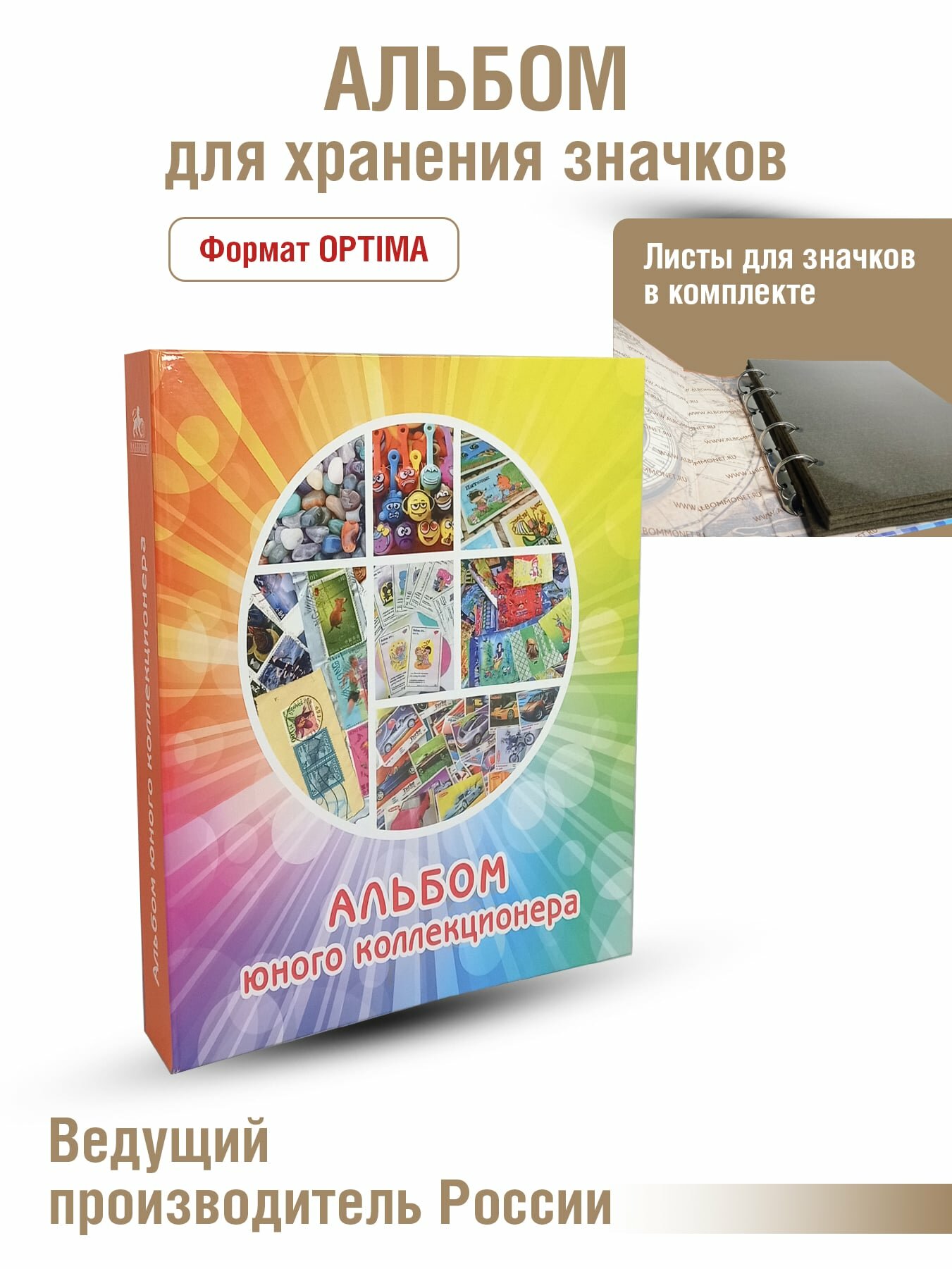 Альбом "Юный коллекционер" с листами для значков. Формат "OPTIMA" (радуга)
