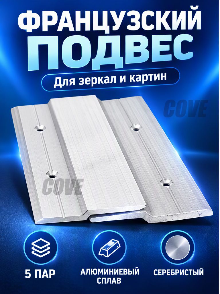 5 Пар Французских Креплений Из Алюминиевого Сплава Для Зеркал И Фото 9 90X4 90X0 50Cm