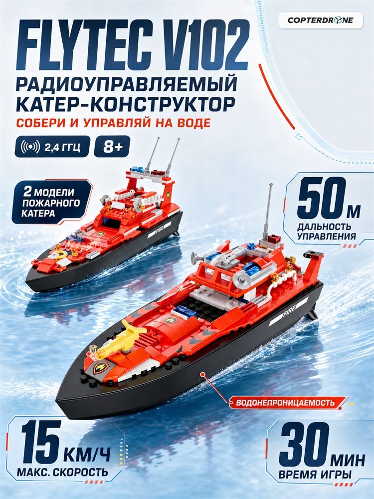 Радиоуправляемый конструктор Flytec V102 Катер 2 в 1 2.4G RTR, 159 элементов - Flytec-V102