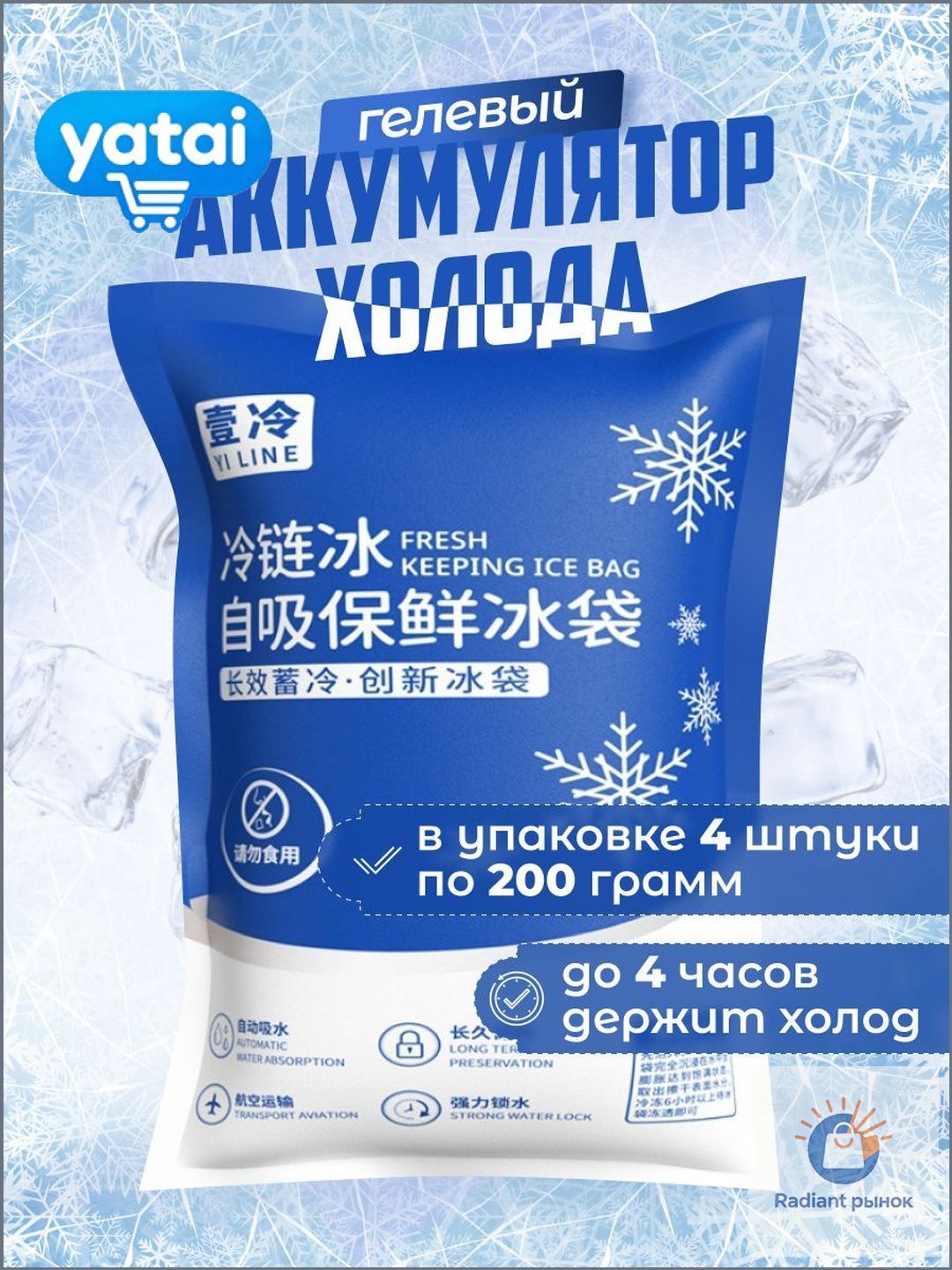 Аккумулятор холода 4 шт