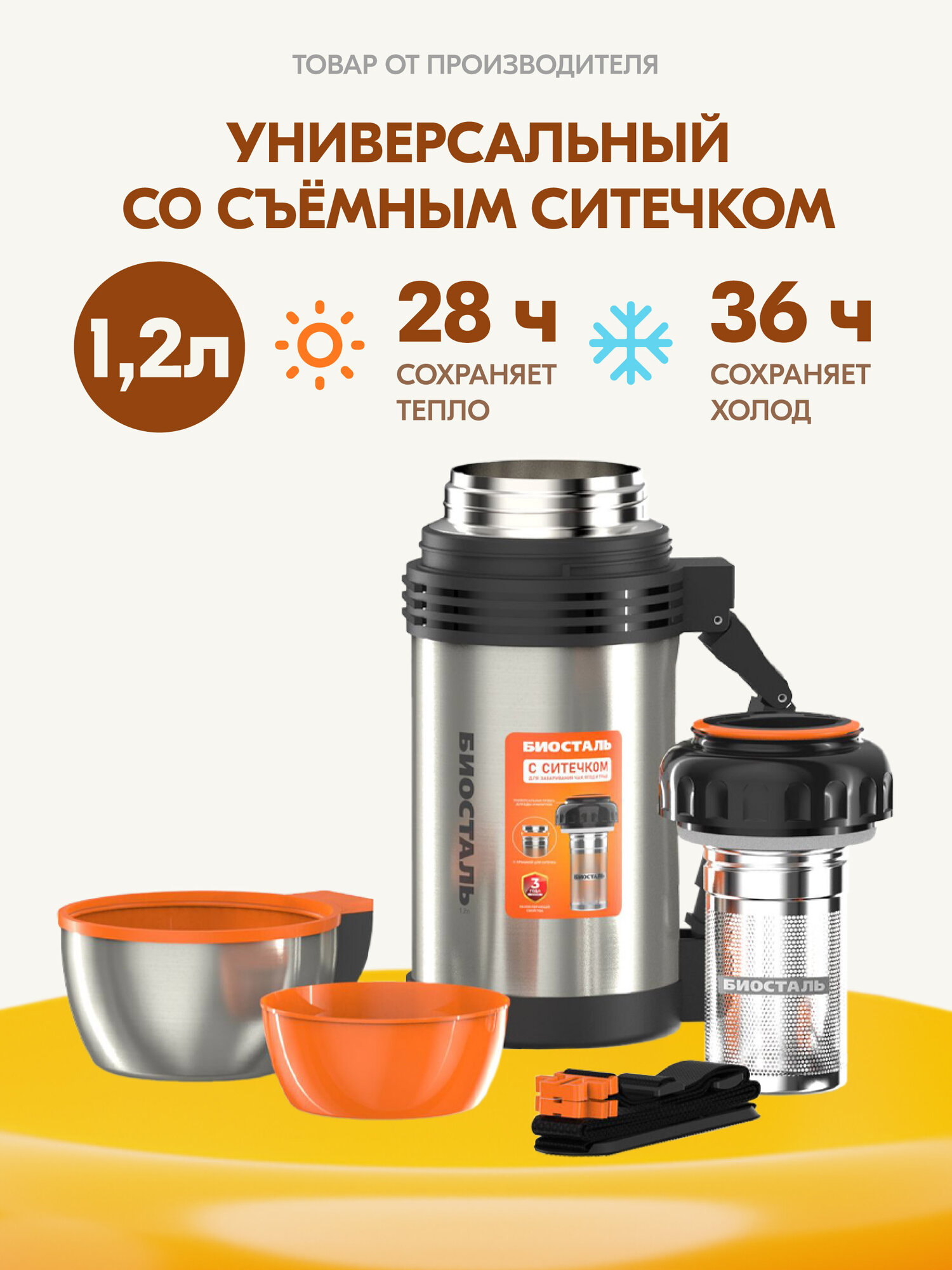 Термос 1,2 л с широким горлом стальной Биосталь