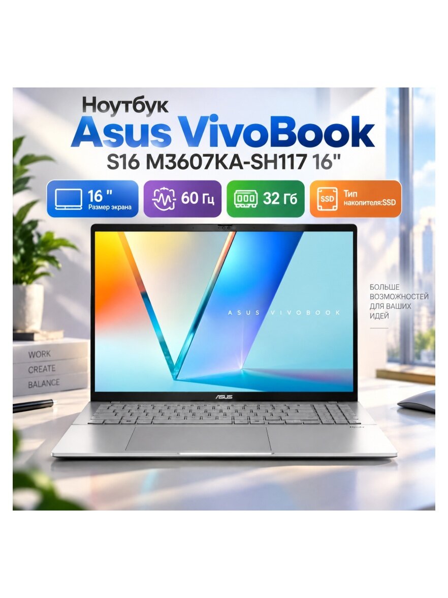 Ноутбук Asus VivoBook S16 M3607KA-SH117 16" WUXGA OLED 60Hz 500nits Ryzen AI 5 330(2.0ГГц), 32Гб DDR5, SSD 512Гб, Radeon 820M, без ОС, Cool Silver (90NB16T2