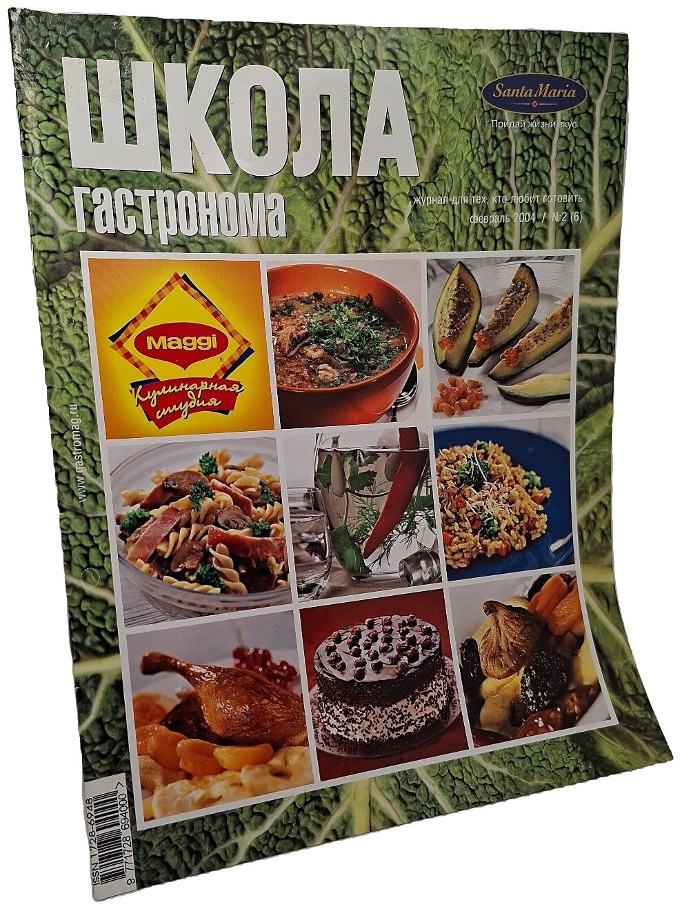 Школа гастронома №2 (6) февраль 2004. Не указан. Вкусная жизнь. 2004. Мягкая обложка
