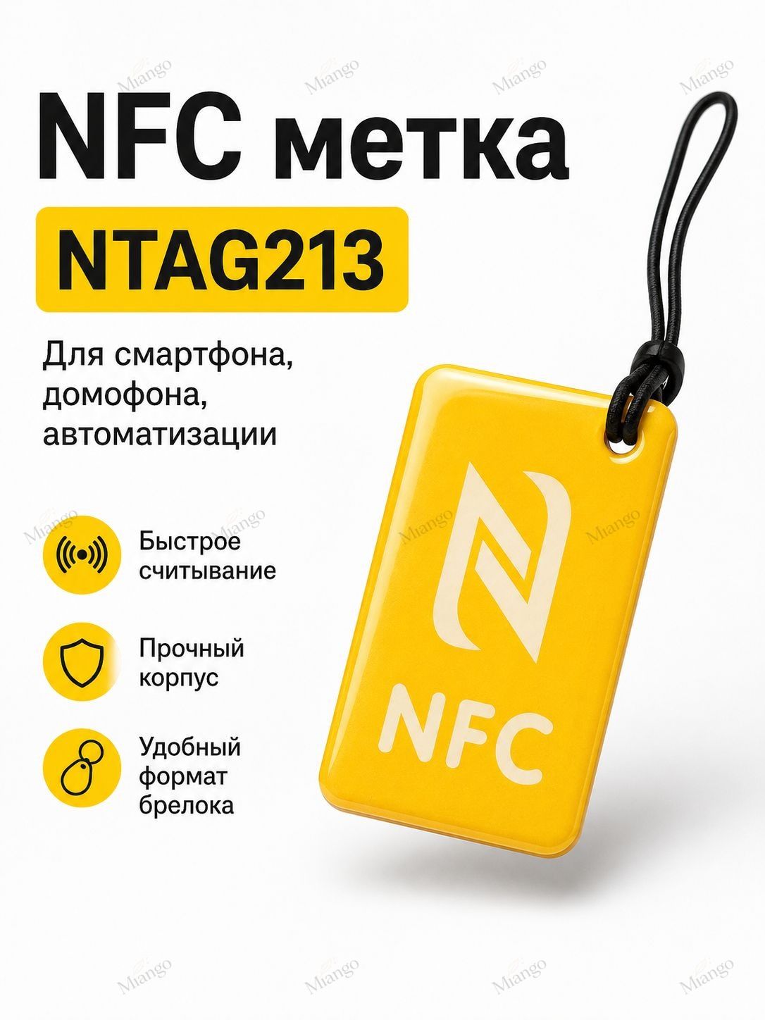 NFC метка NTAG213 эпоксидная прямоугольная 42x26mm / Жёлтый