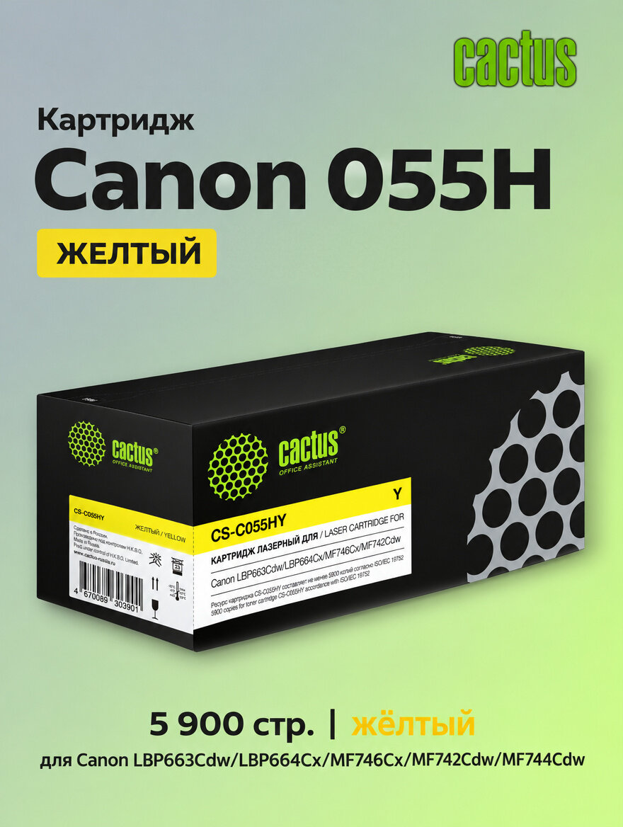 Картридж лазерный Cactus CS-C055HY 055 H Y желтый (5900стр.) для Canon LBP663Cdw/LBP664Cx/MF746Cx/MF742Cdw/MF744Cdw