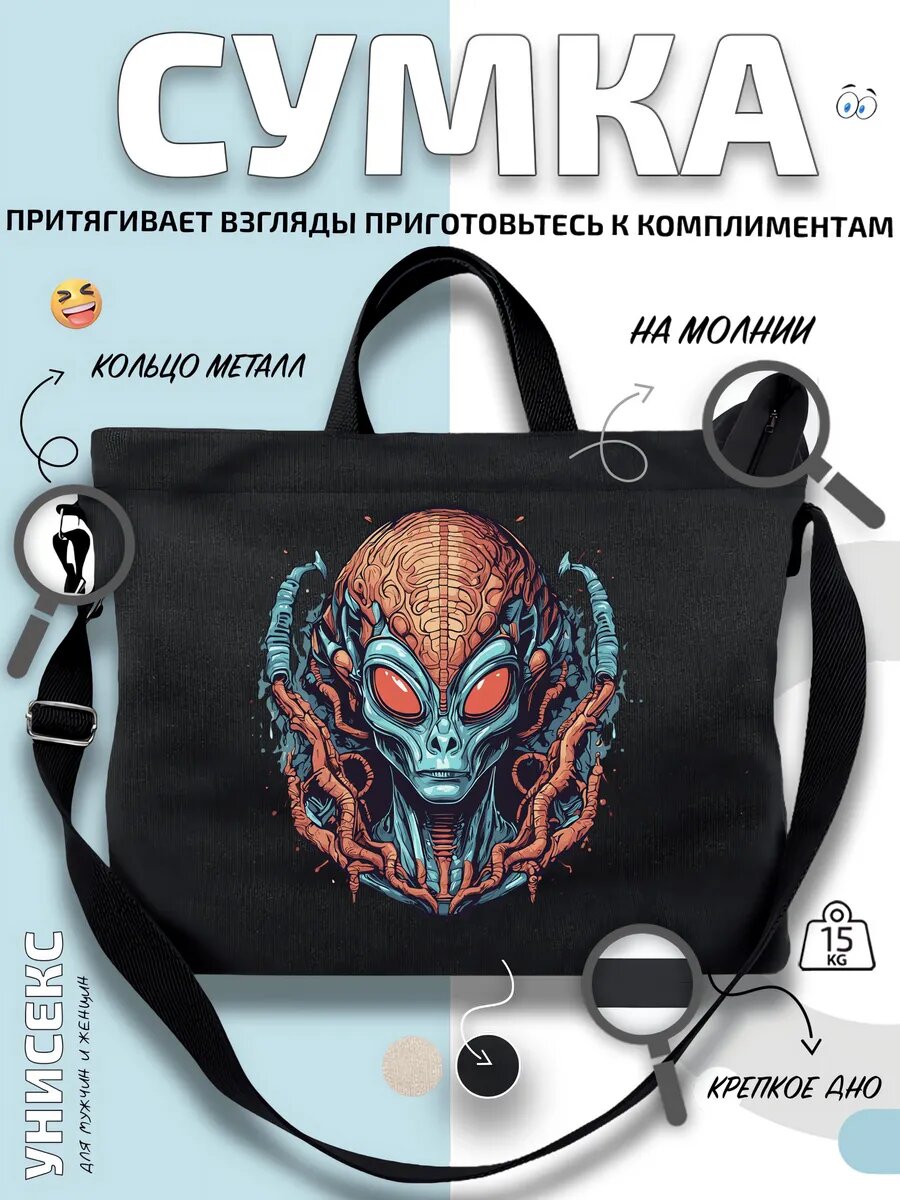 Сумка шоппер  Инопланетянин Чужой