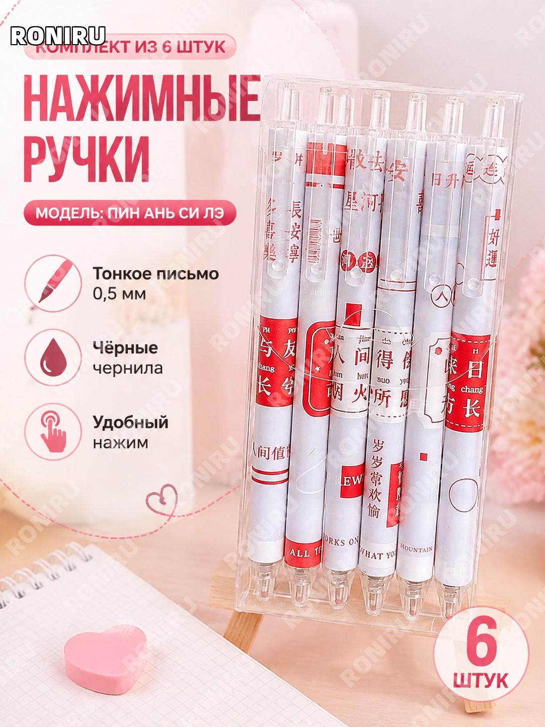 Набор гелевых ручек с кнопкой 0,5 мм, 6 шт в коробке, черные ручки с пулевидным наконечником для учебы для дома