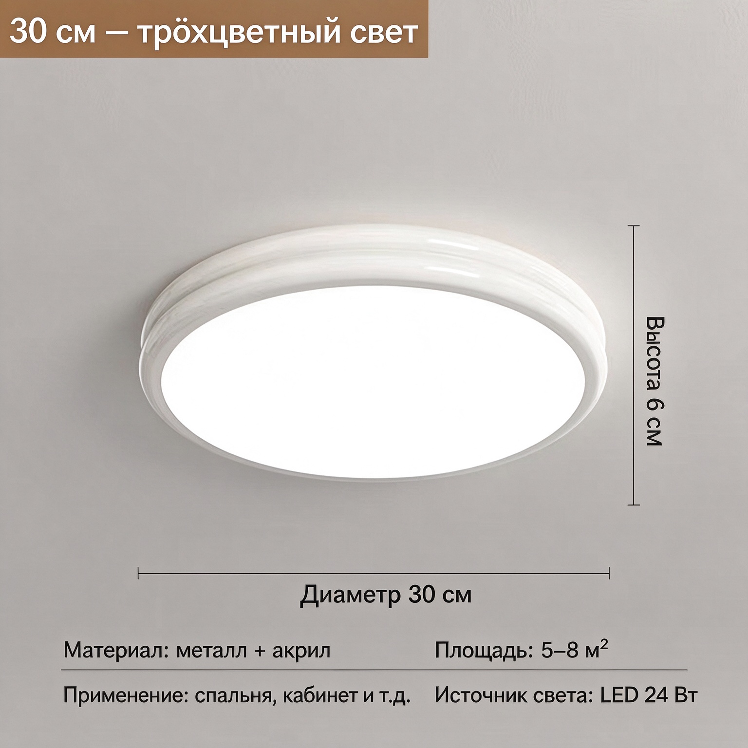 Ультратонкий потолочный светильник 30 см белого цвета, 3 режима освещения, LED лампа для спальни, кабинета