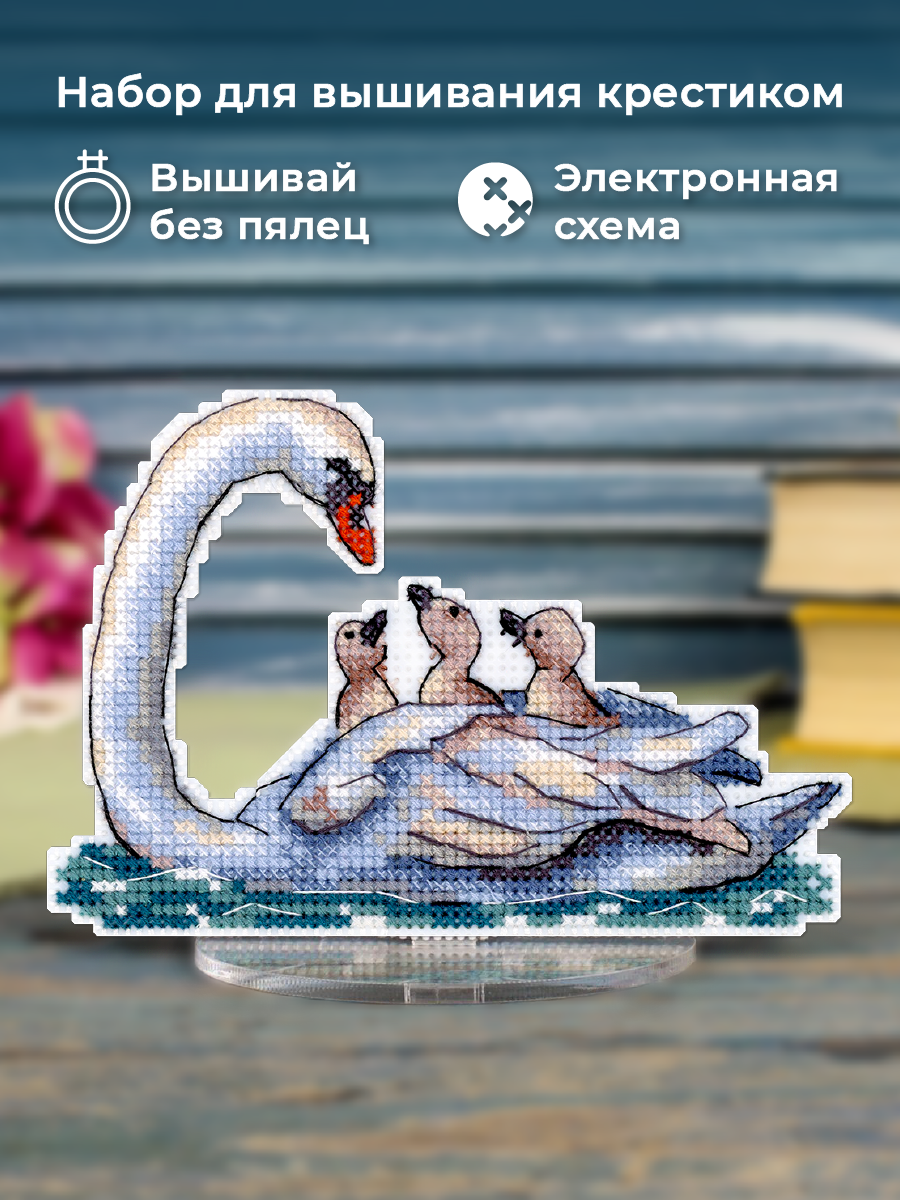 Набор для вышивания крестиком Заботливый лебедь, пластиковая канва, размер 9*13 см