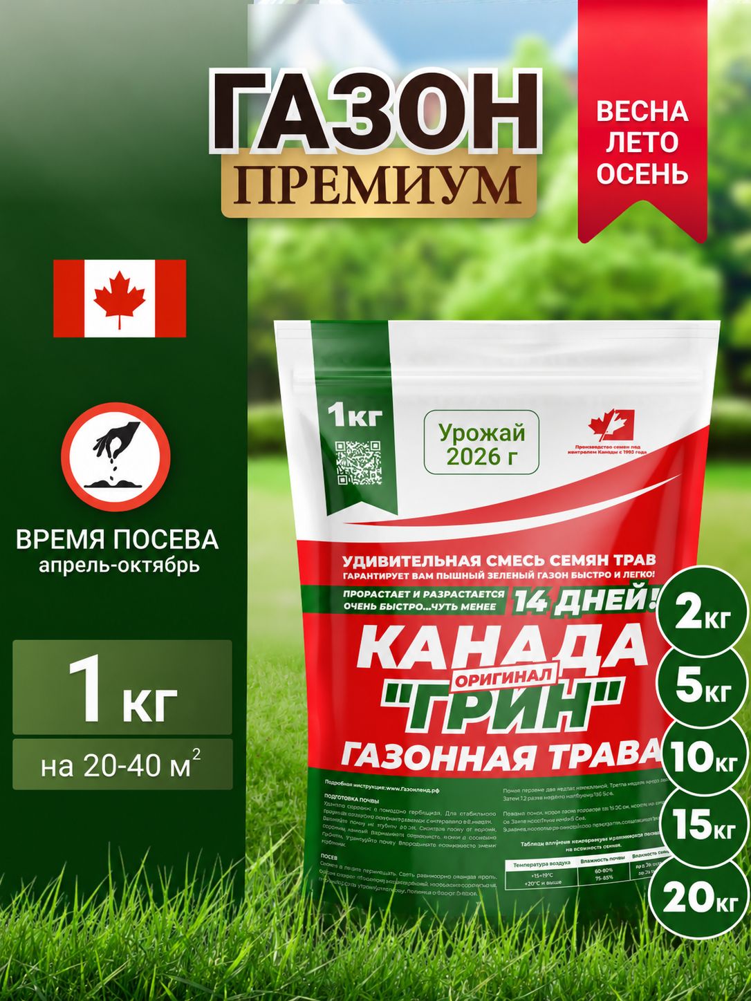 Семена газонной травы, травосмесь "Премиум" газон 1 кг