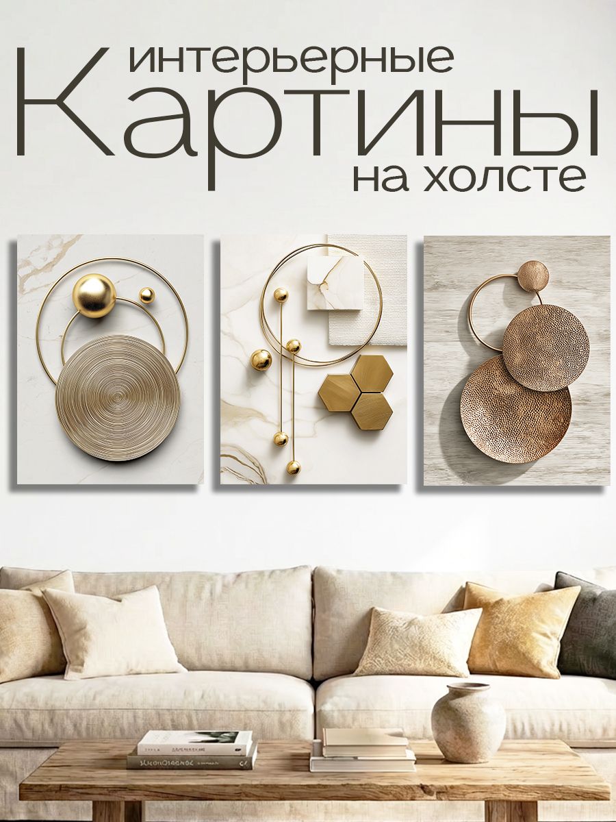 LOFTime Картина "Комплект картин на холсте LOFTime 3 шт 30Х40 Абстракция 3D минимализм беж К-1920-3040" 30x40 см