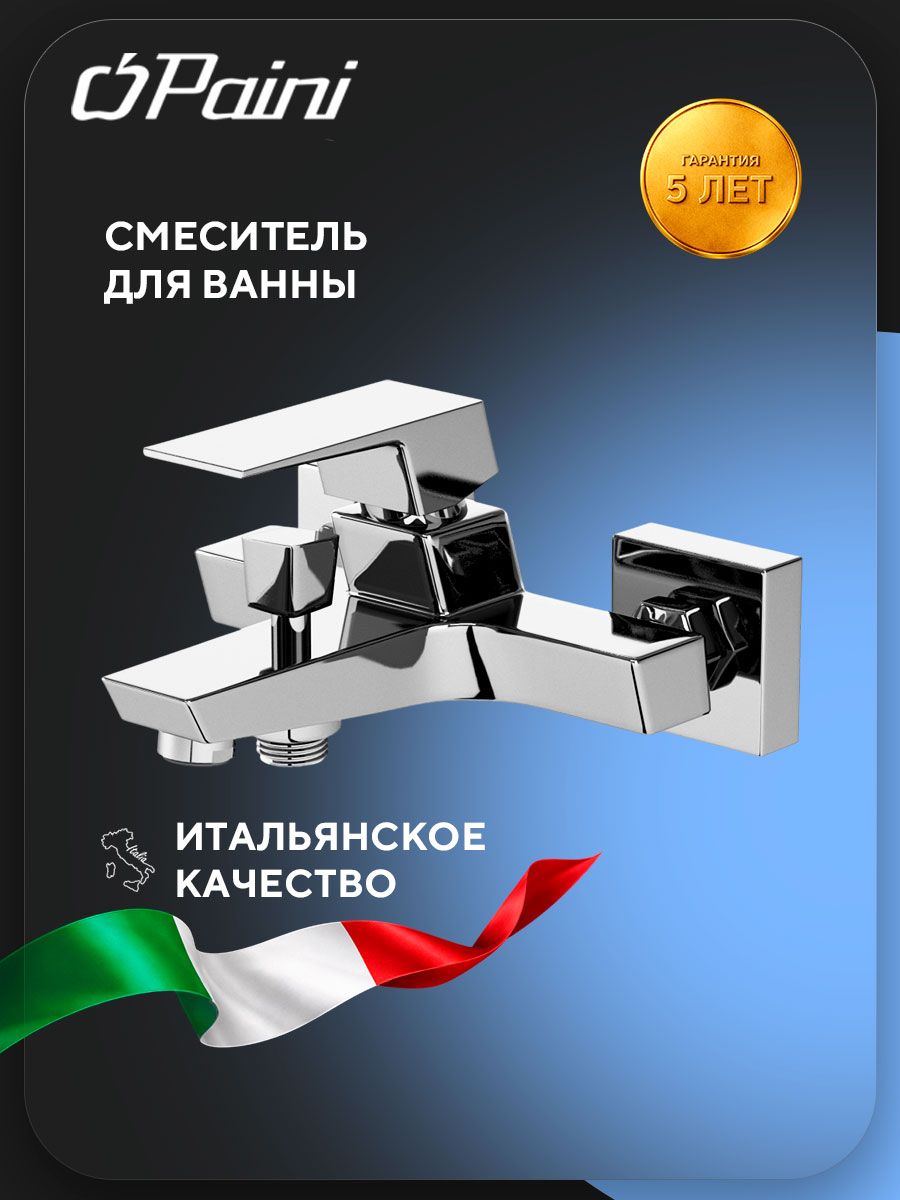 Смеситель для ванны Paini Torre/Торре, хром