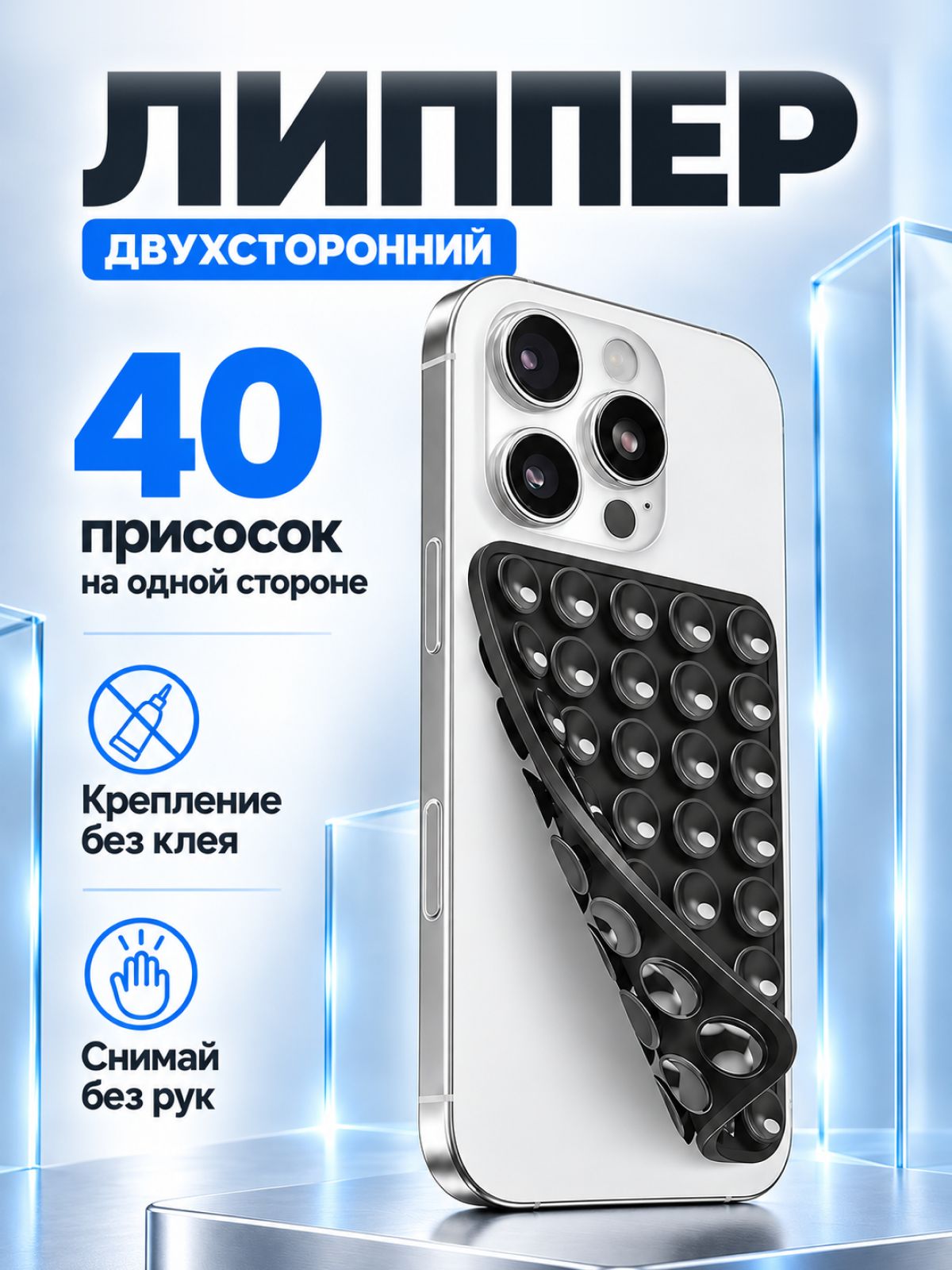 Липпер для телефона двухсторонний / липучка на телефон / силиконовый штатив/подставка, черная