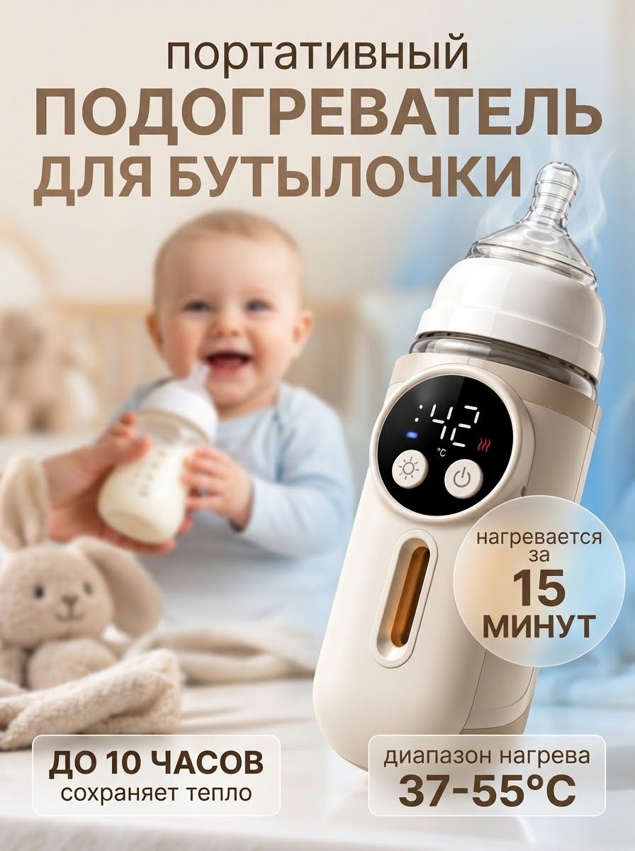 Подогреватель для бутылочки портативный