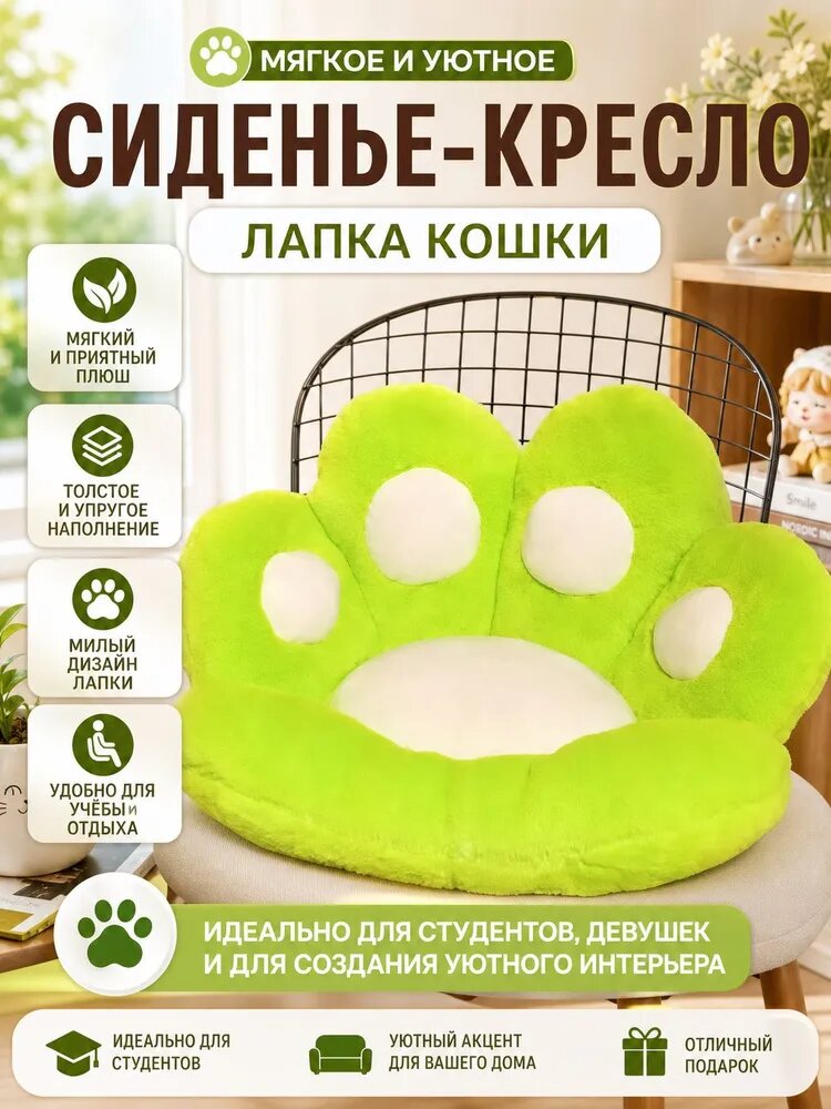 Подушка на стул Лапка Кошки мягкая плюшевая 60x70 см зеленая
