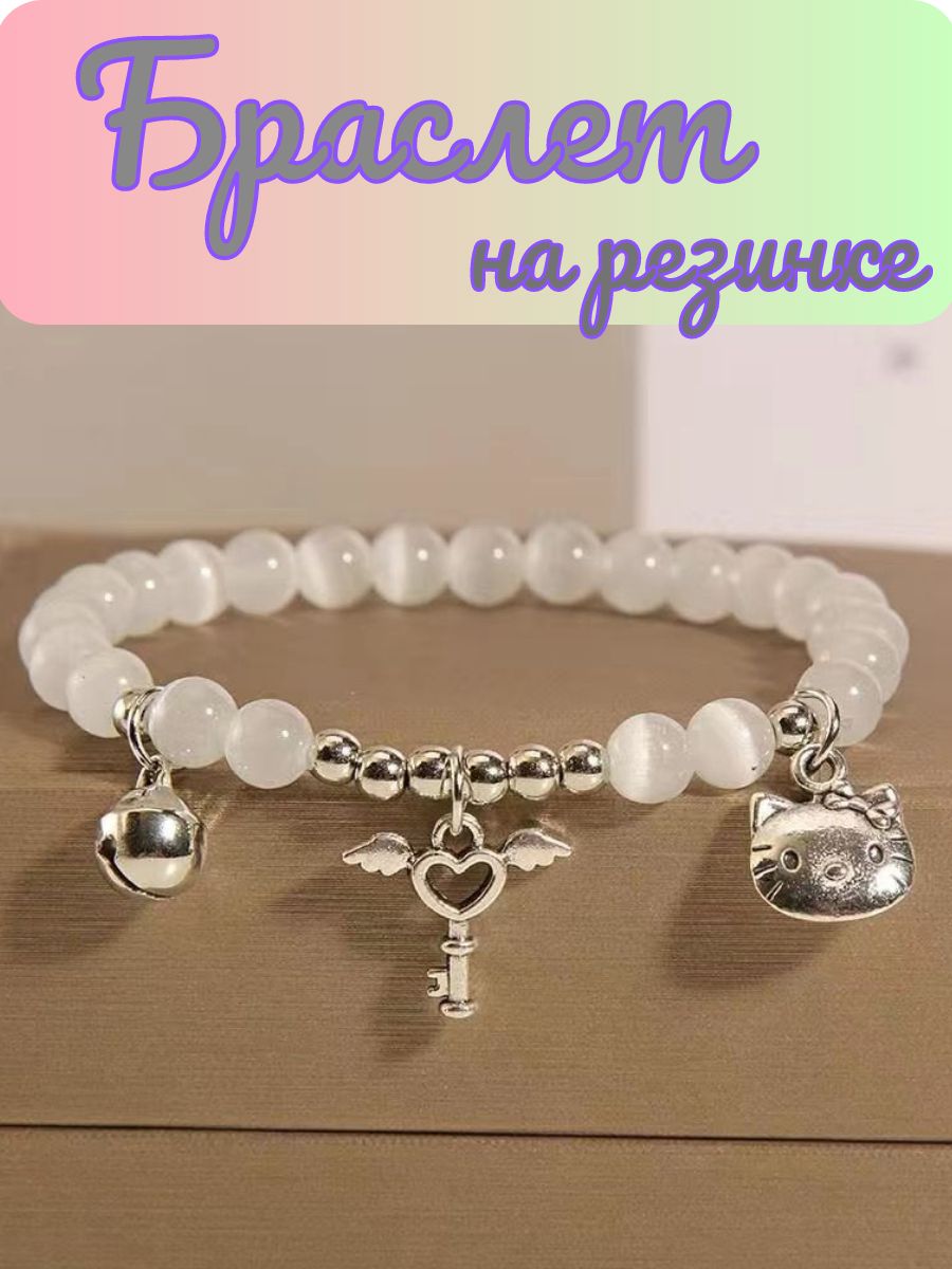 Браслет