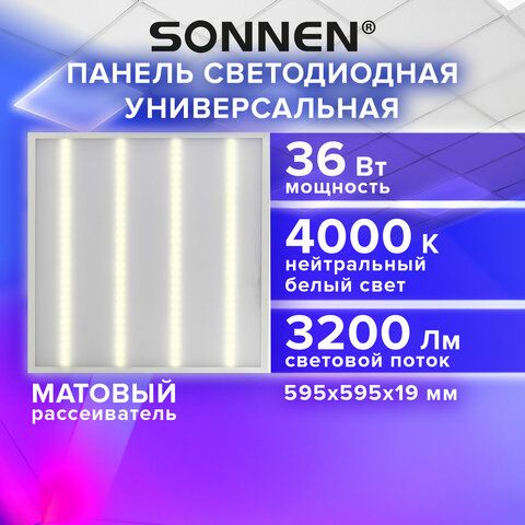 Светодиодная панель, армстронг SONNEN, нейтральный свет 4000 K, 595х595х19, 36 Вт, матовый (237857-4027)