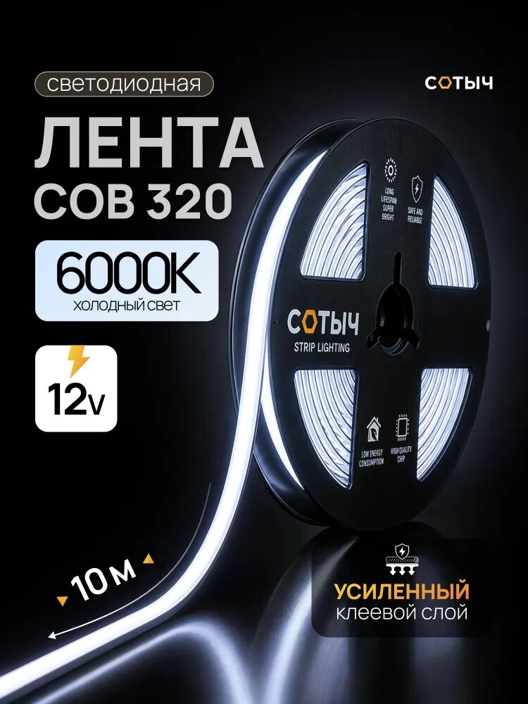 COB Светодиодная лента 10 метров 12V 6000K (320 LED/м)