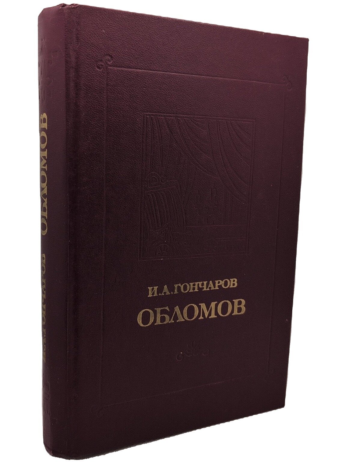 Обломов