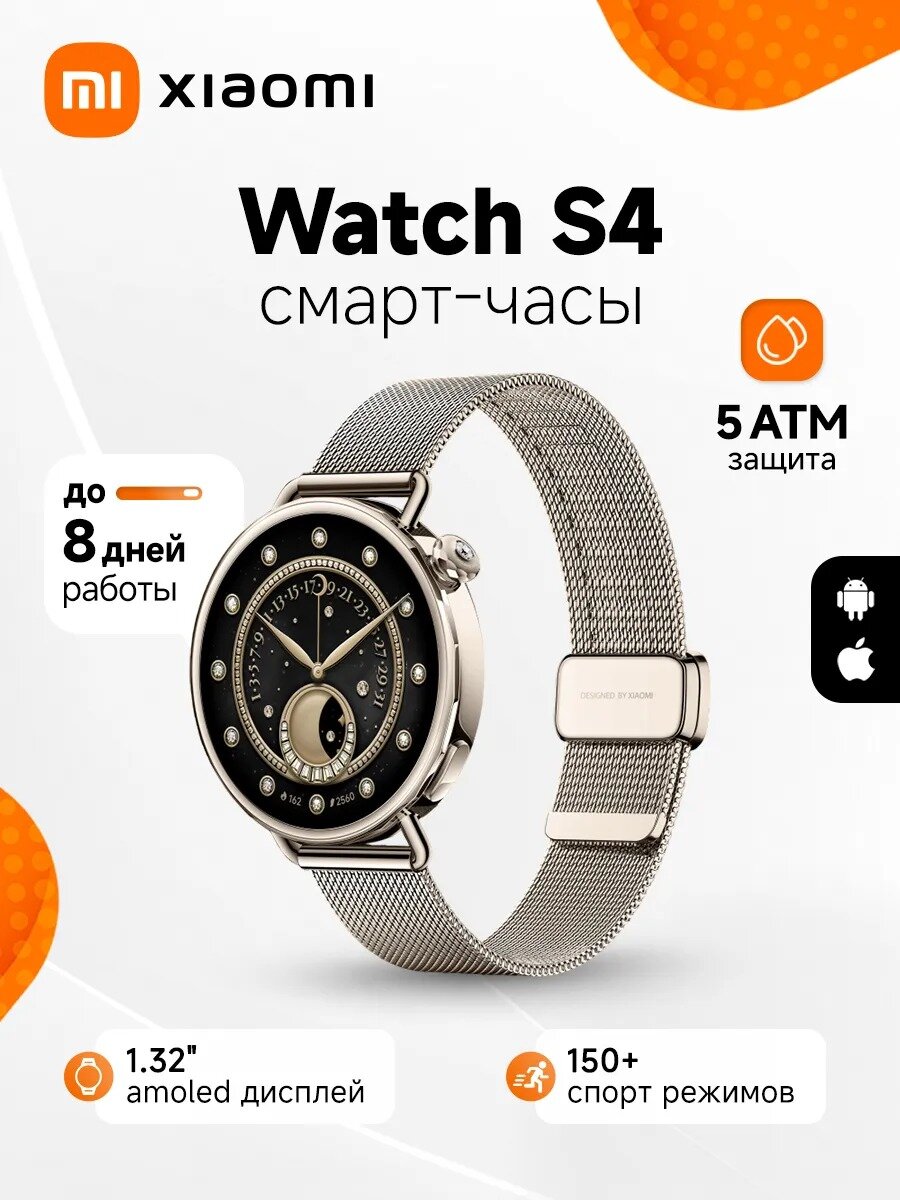 Смарт-часы Xiaomi Watch S4 41mm, 1,32 Amol Milanese Strap (Sunset Gold)