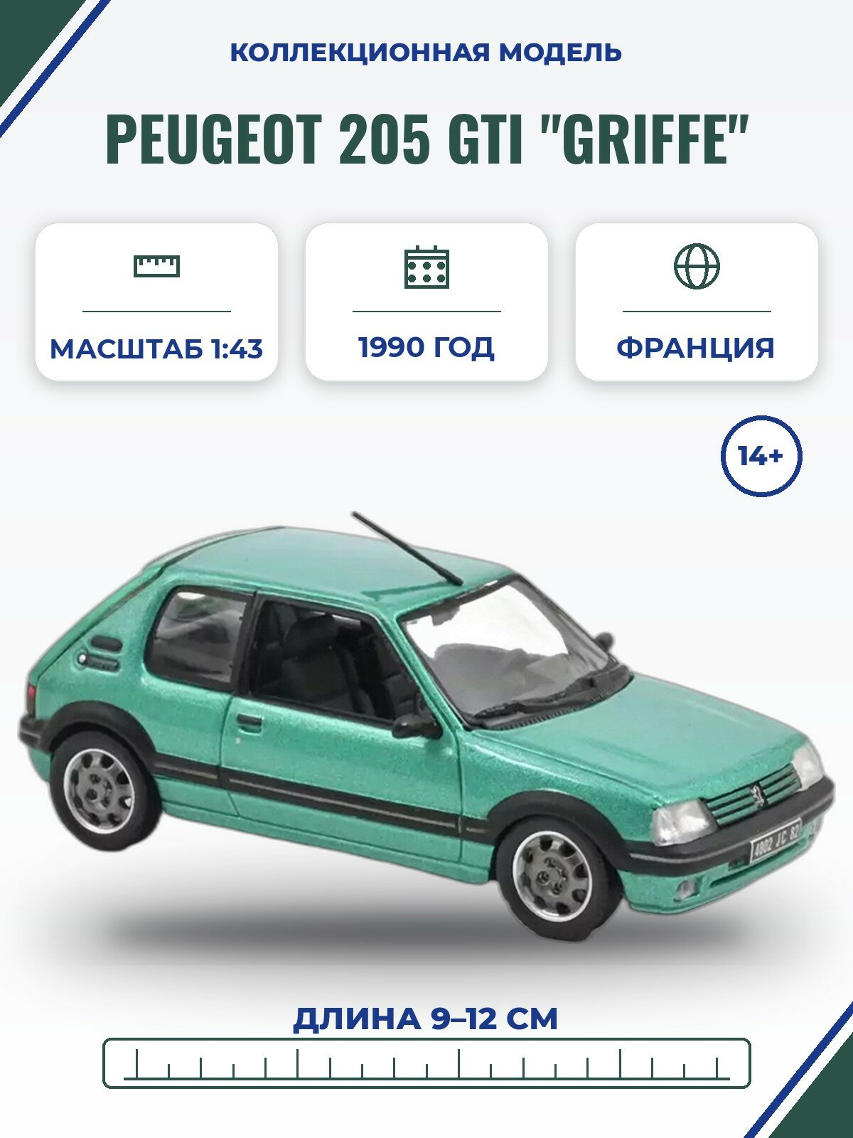 Модель коллекционная NOREV Peugeot 205 gti "griffe" 1990 green