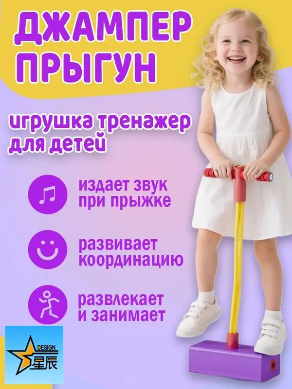 Игрушка-попрыгун