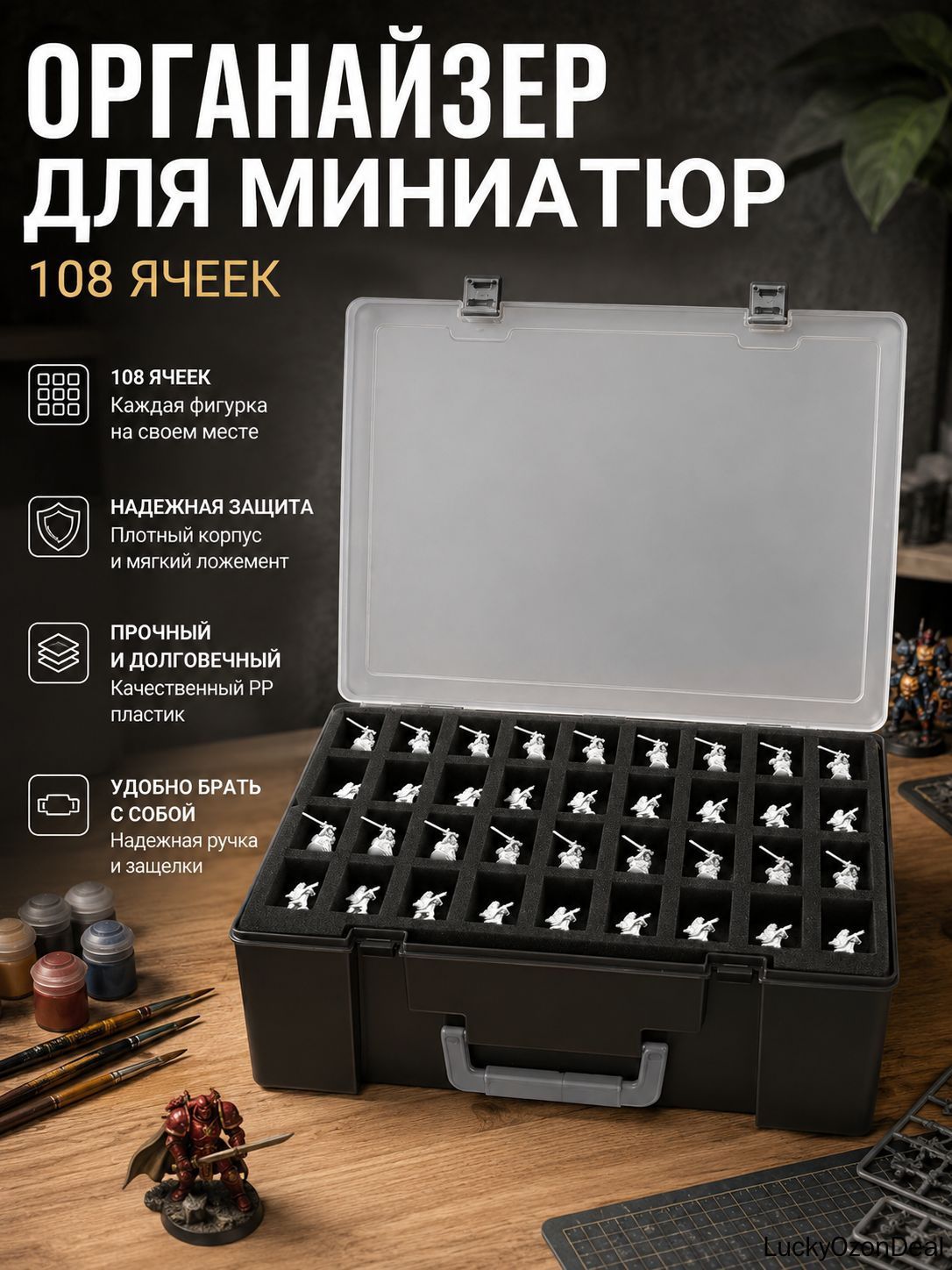 Прочный кейс для переноски фигурок -108 слотов для переноски миниатюрных фигурок, совместимый с Warhammer 40k, Dungeons & Dragons и др.
