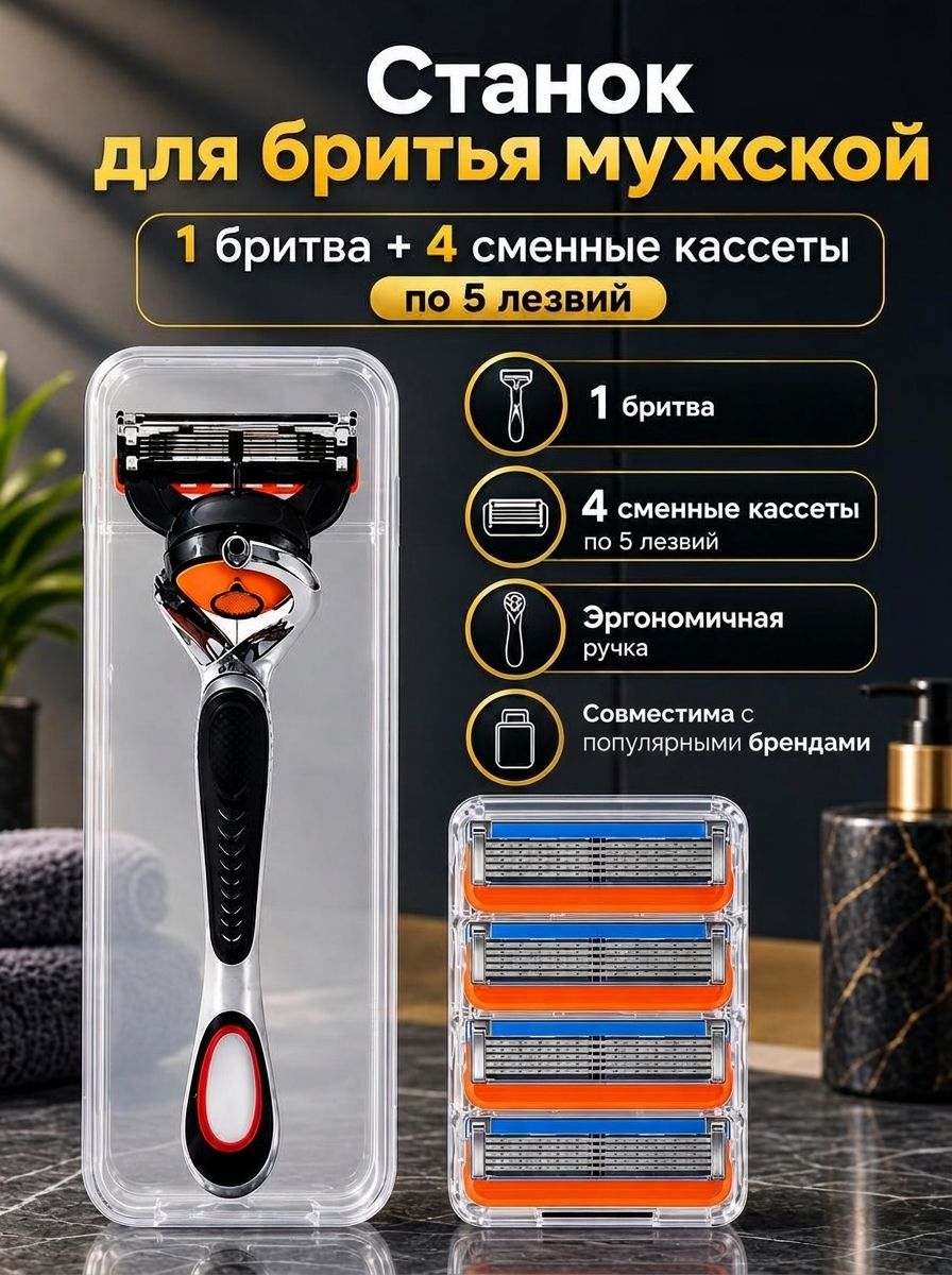 Станок для бритья мужской, 1 бритва + 4 сменные кассеты по 5 лезвий, совместимые с Fusion5, ProGlide, Power