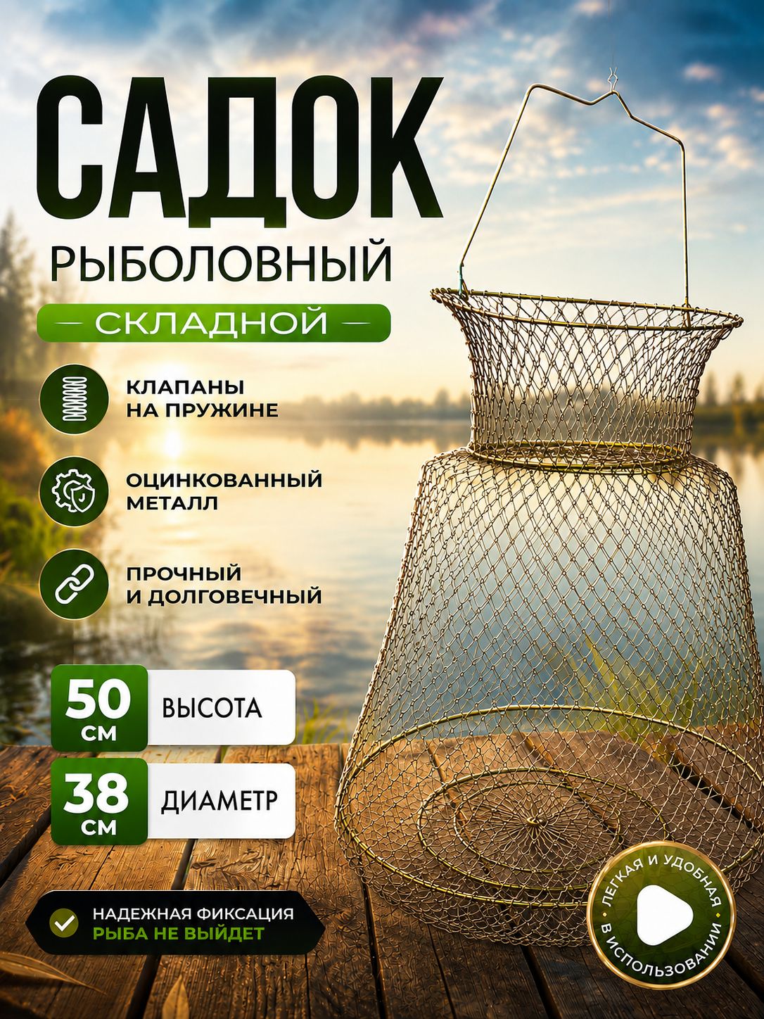 Садок для рыбы рыболовный складной металлический, садок для рыбалки с пружинными клапанами, оцинкованный, диаметр -38 см, высота -50 см, горловина-17 см.