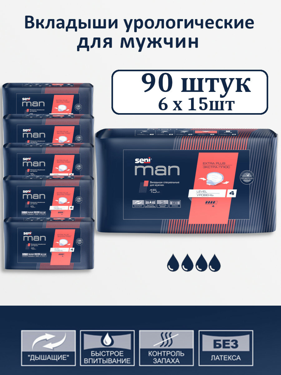 Вкладыши урологические SENI MAN для мужчин Extra Plus 4 капли, 6 упаковок по 15 шт.