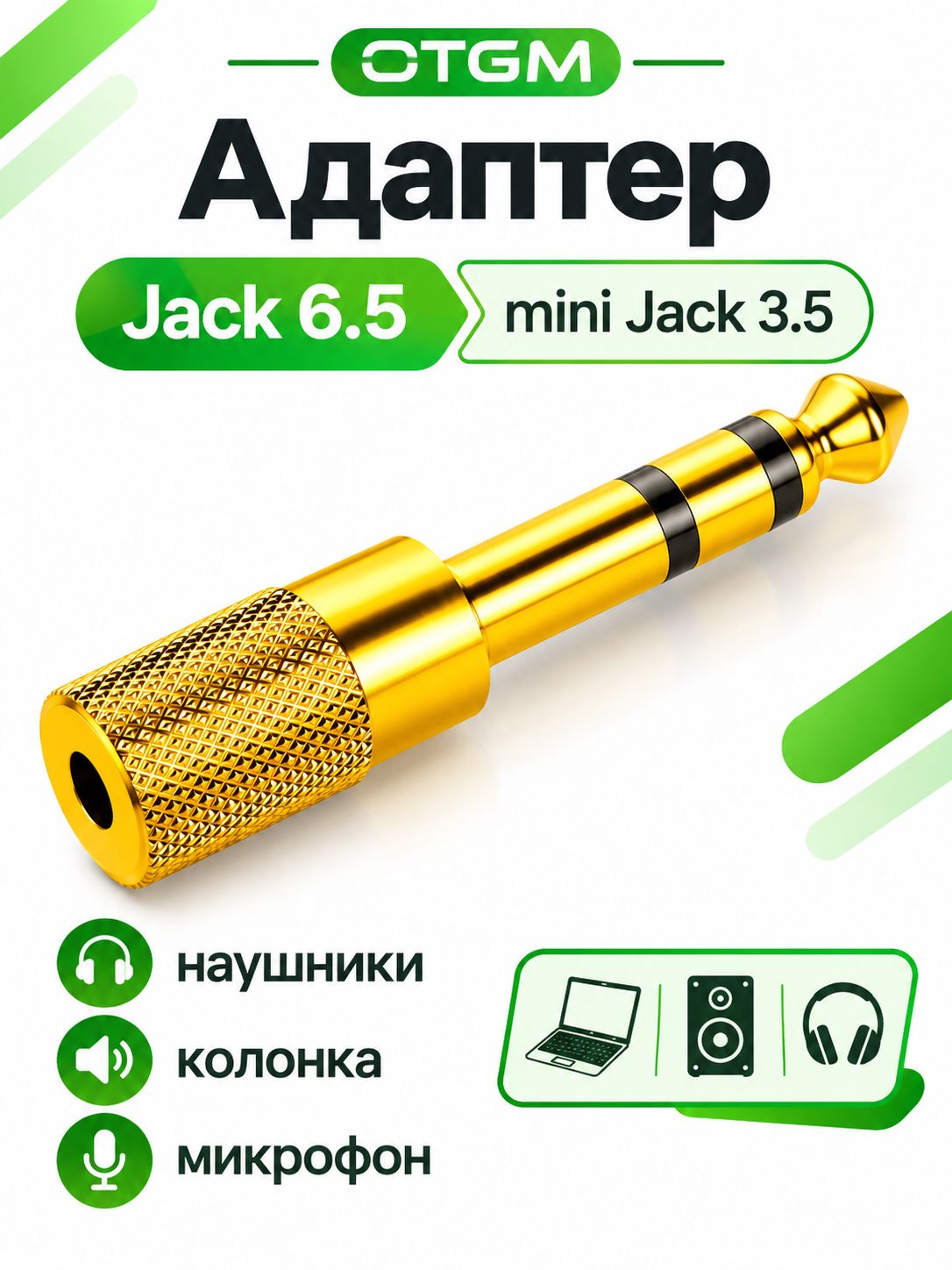 Аудио-переходник адаптер Mini Jack 3.5 мм (female) - Jack 6.35 мм (male)