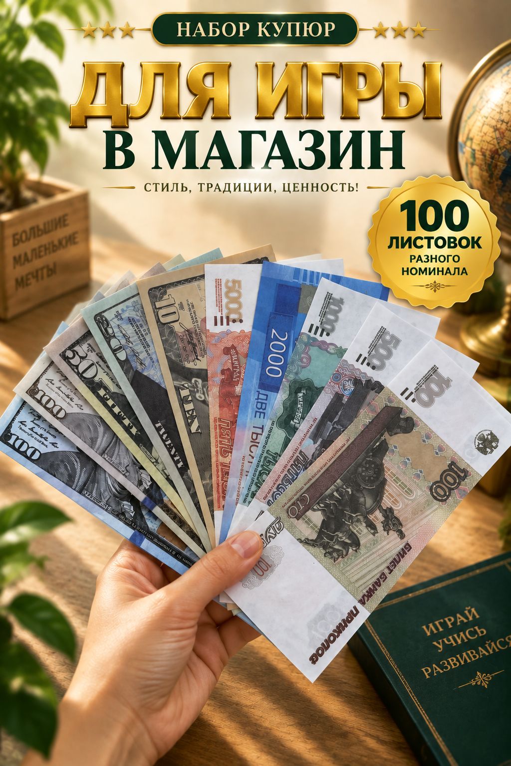 Сувенирные деньги 100 купюр рубли, доллары фальшивые деньги