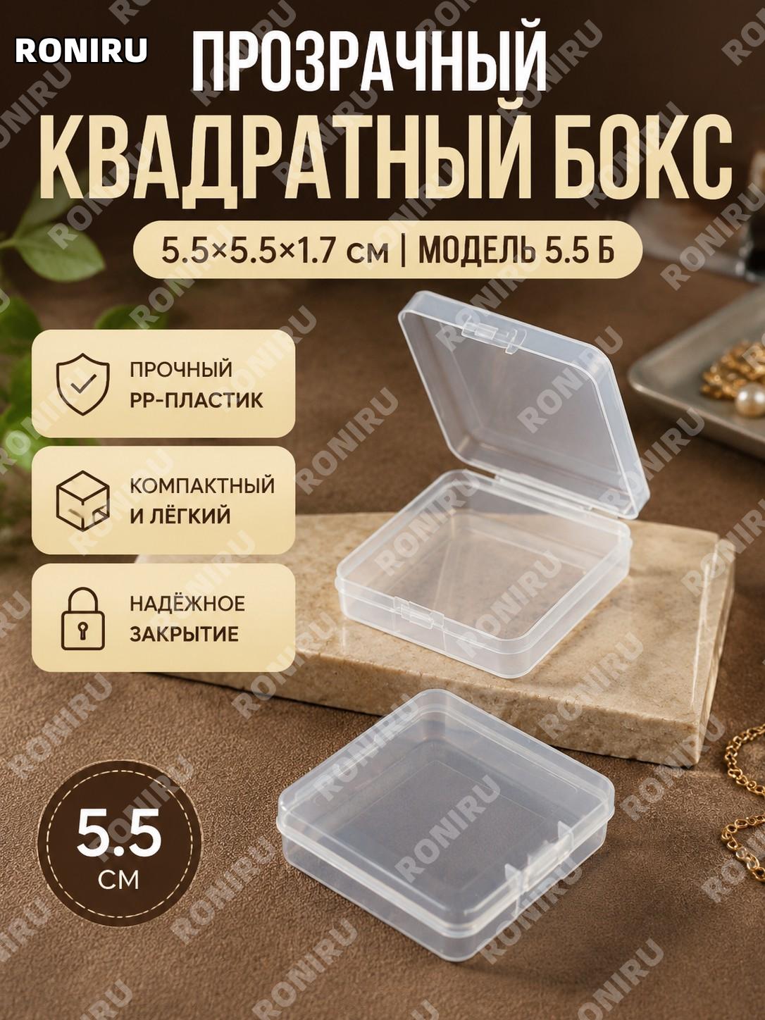 Прозрачный PP короб 5.5×5.5×1.7 см квадратный с крышкой B款 мини контейнер для хранения деталей и мелких предметов
