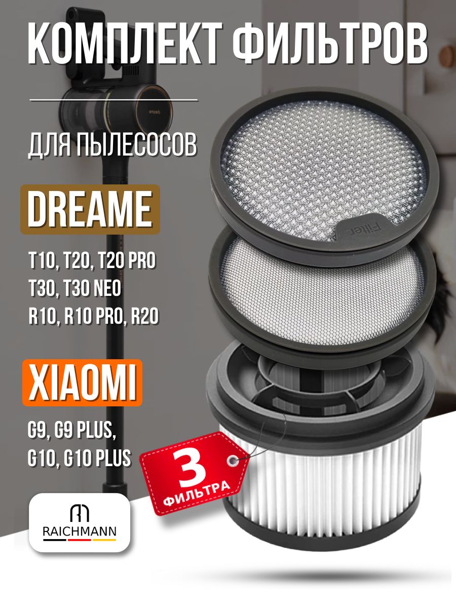 Комплект фильтров для пылесоса Dreame T10, T20, T30, R10, R20 / Xiaomi Mi Handheld Vacuum Cleaner G9, G9 Plus, G10, G10 Plus