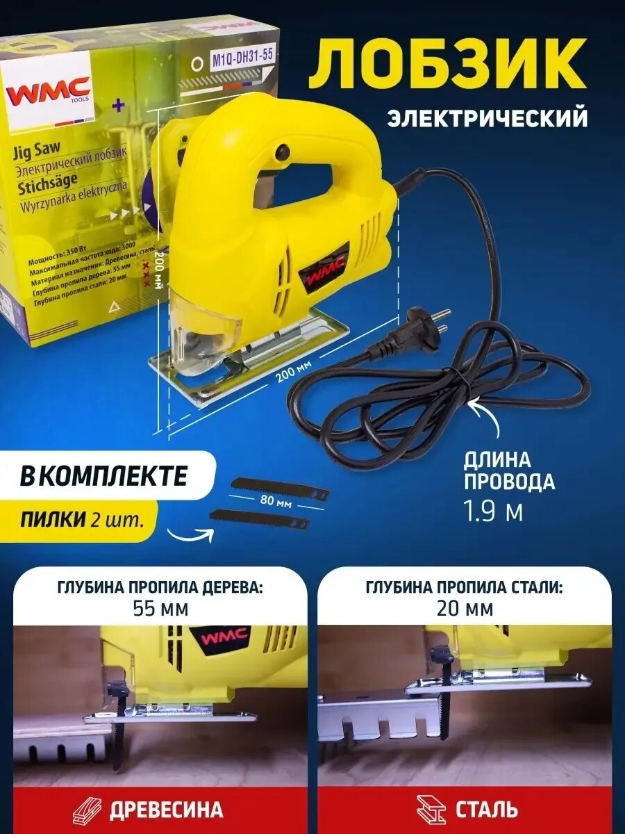 Лобзик электрический