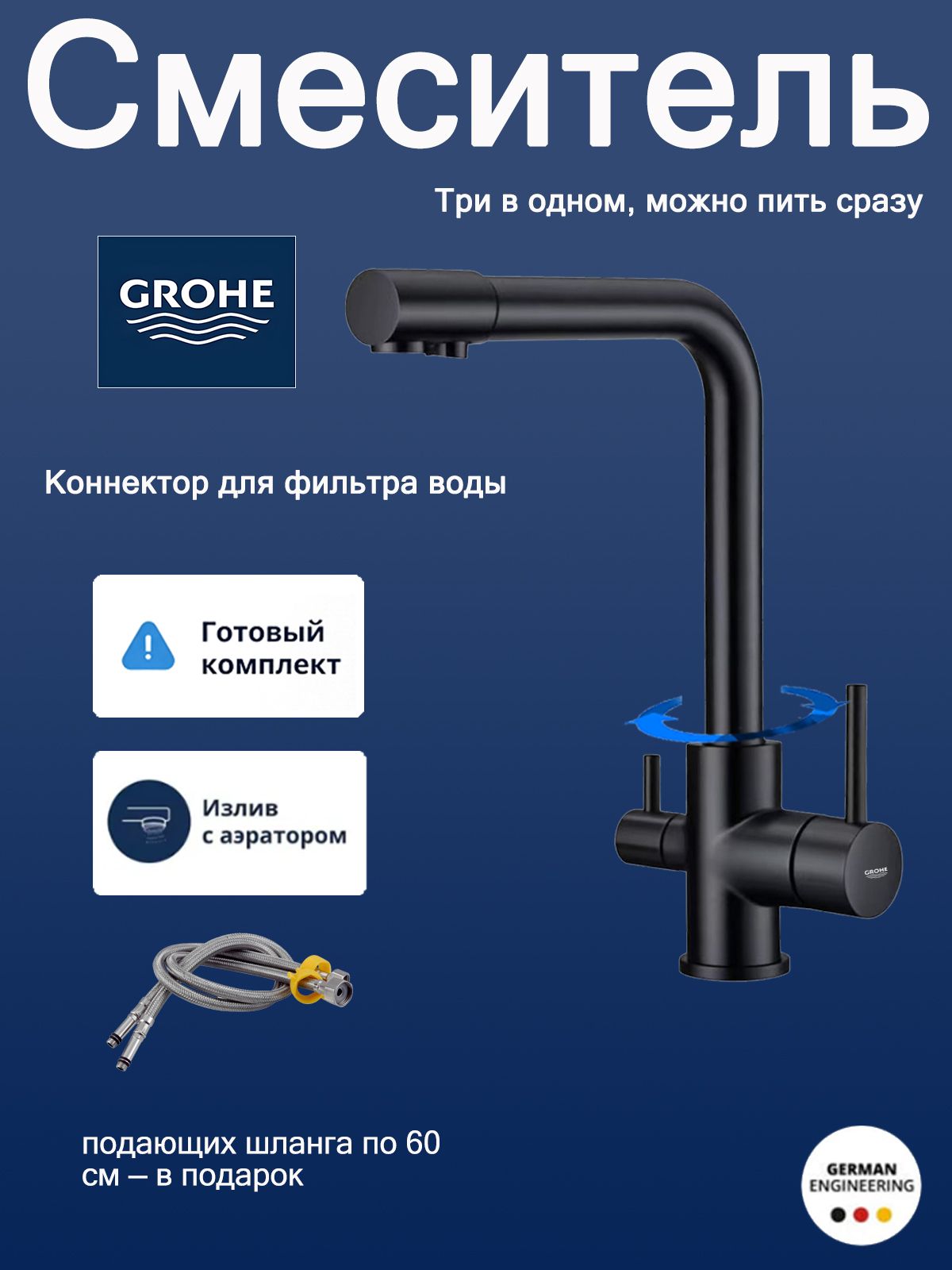 Смеситель для кухни GROHE с выдвижным изливом и краном для питьевой воды