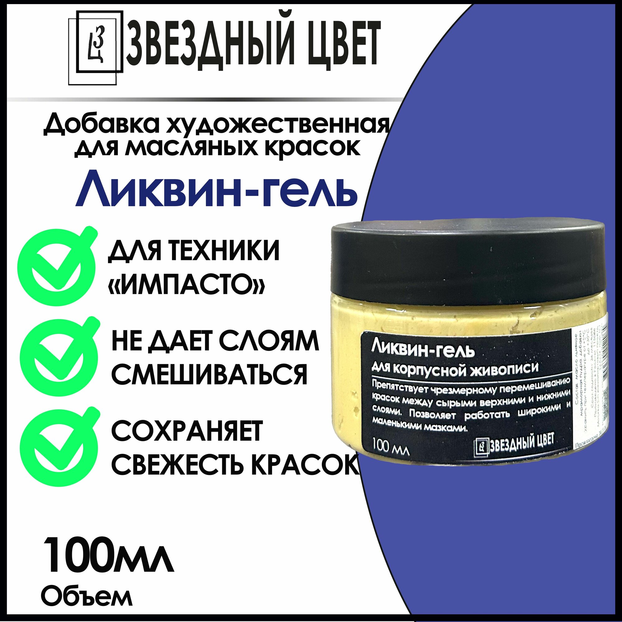 Ликвин-гель,100 мл