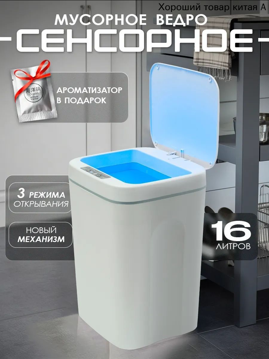 Мусорный бак