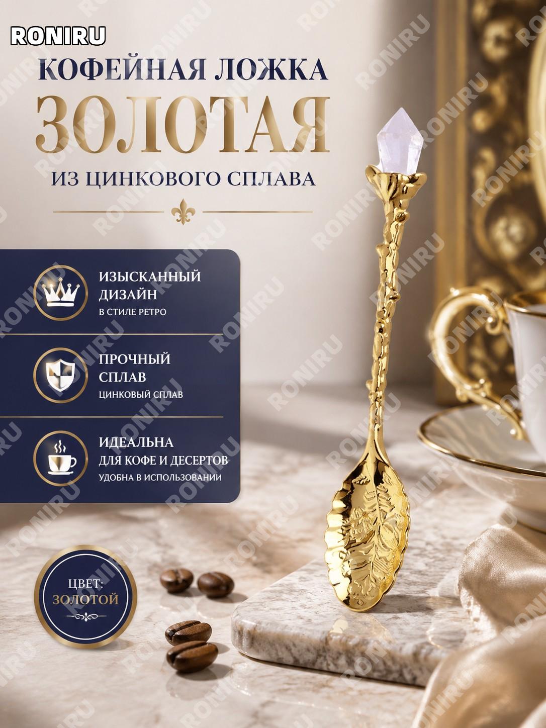 Кофейная ложка A504 золотая, ложка для кофе из цинкового сплава, декоративная ложечка для сахара и десертов дома